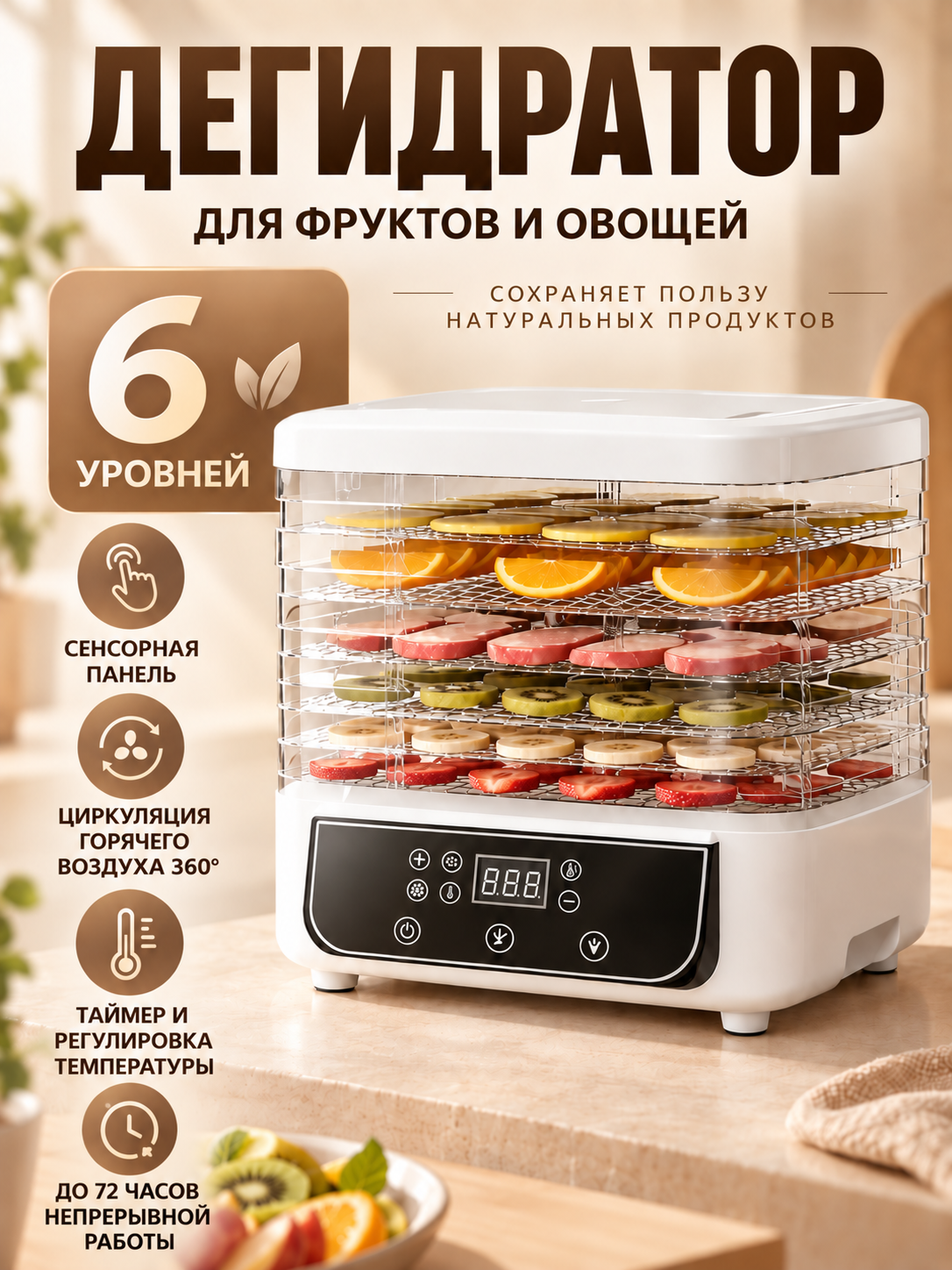 Сушилка для продуктов домашняя 5 регулируемых уровней с прозрачными поддонами, таймером и регулировкой температуры