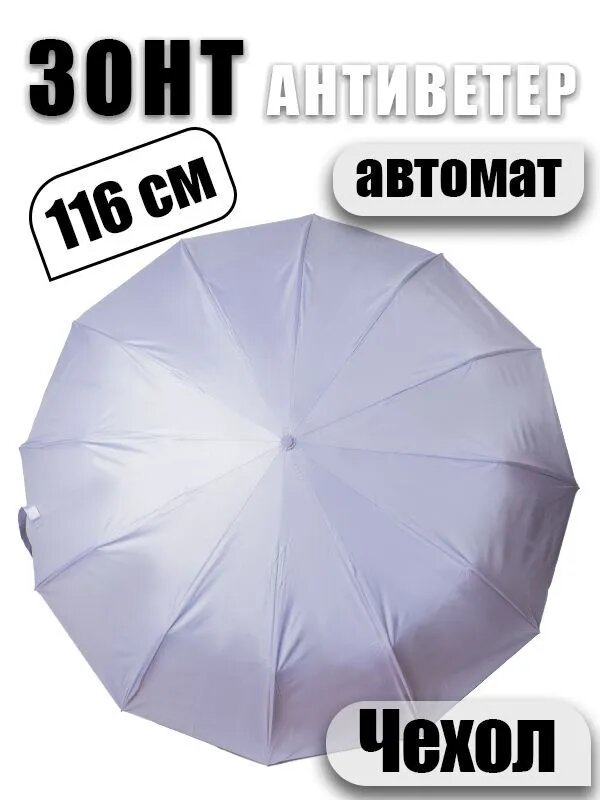 Зонт