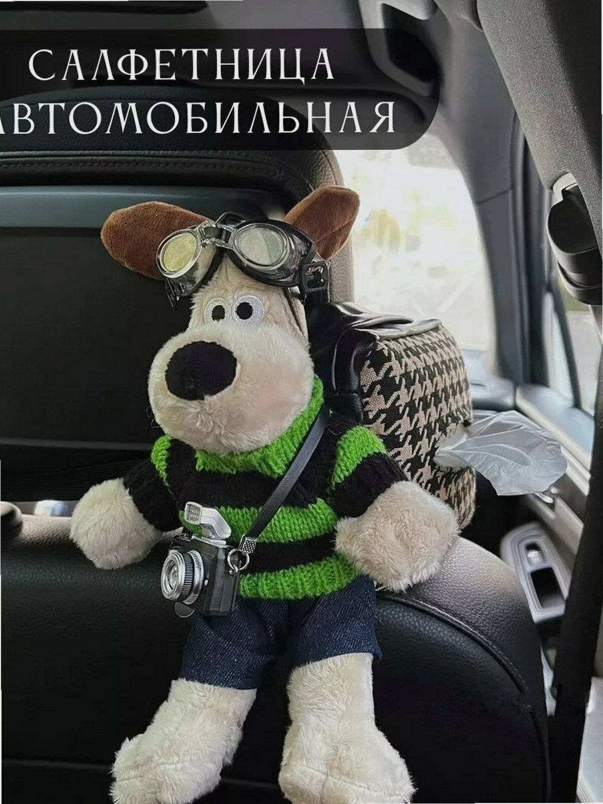 Салфетница-игрушка, 2в1, для автомобиля, мягкая, в виде собаки, зеленая