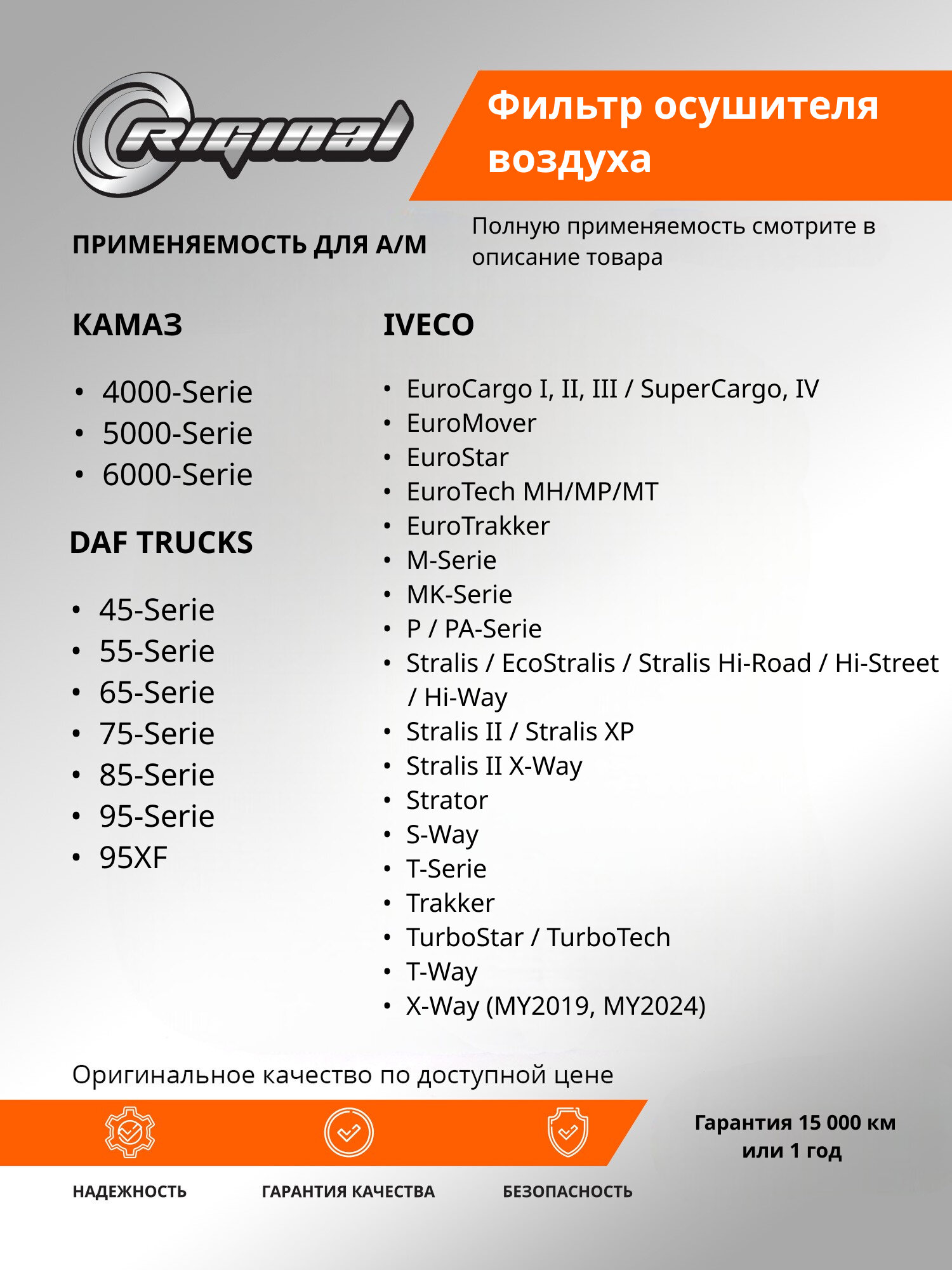 Фильтр осушителя воздуха для а/м МАЗ/ГАЗ/IVECO/MAN/MB/VOLVO Riginal