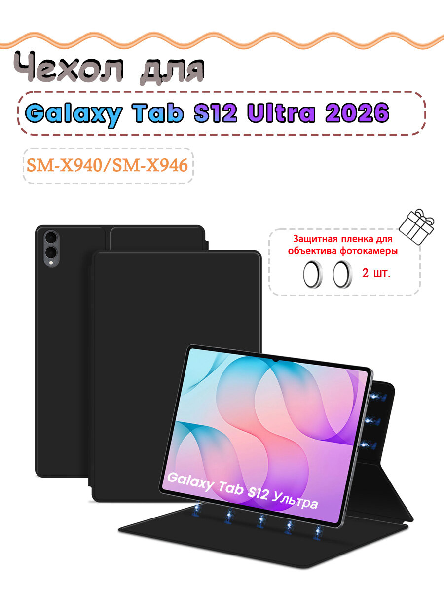 Чехол для планшета Samsung Galaxy Tab S12 Ultra 14.6" 2026 (SM-X940/X946)