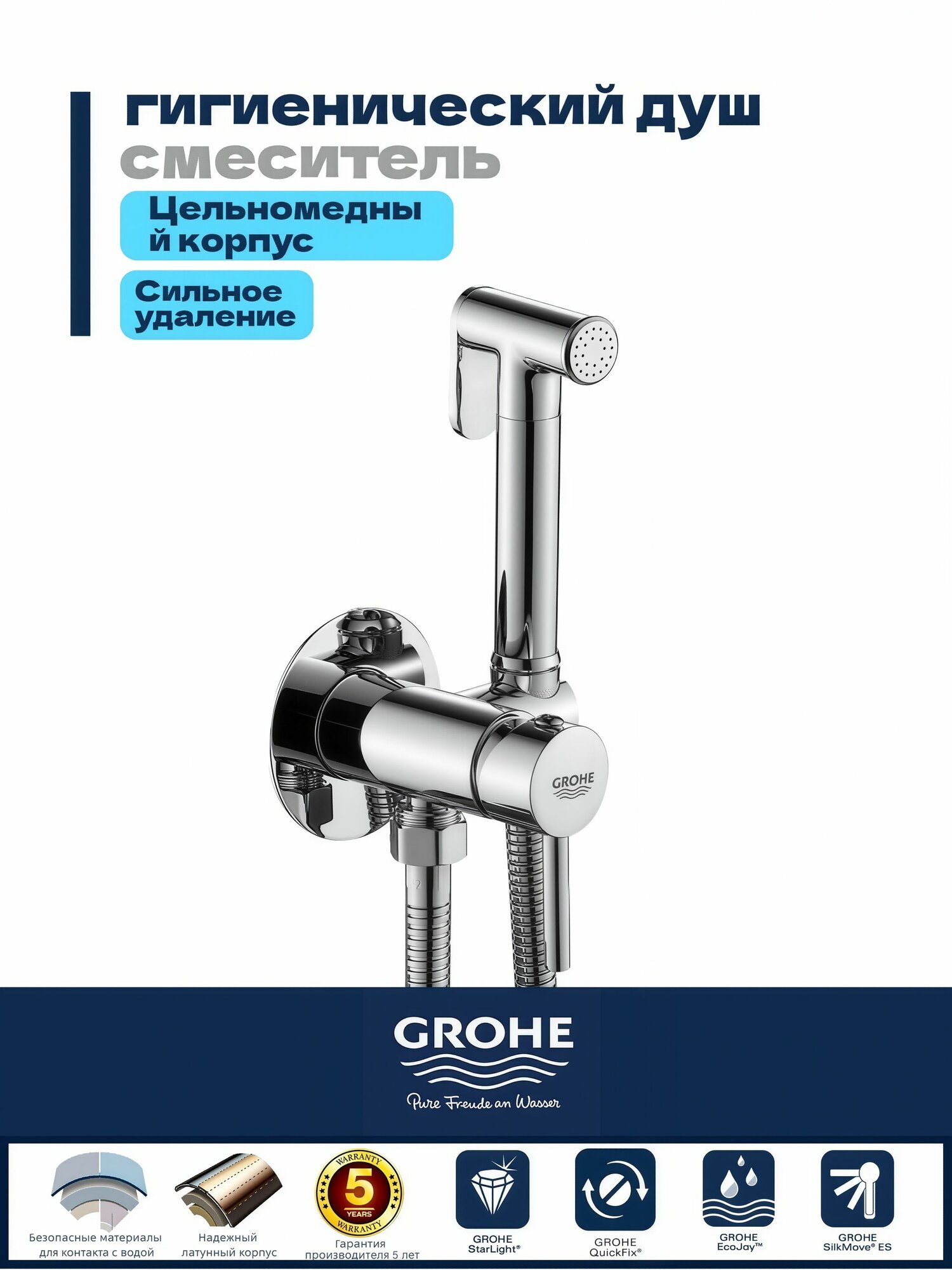 GROHE Смеситель на стену для биде с гигиеническим душем высококачественной латуни