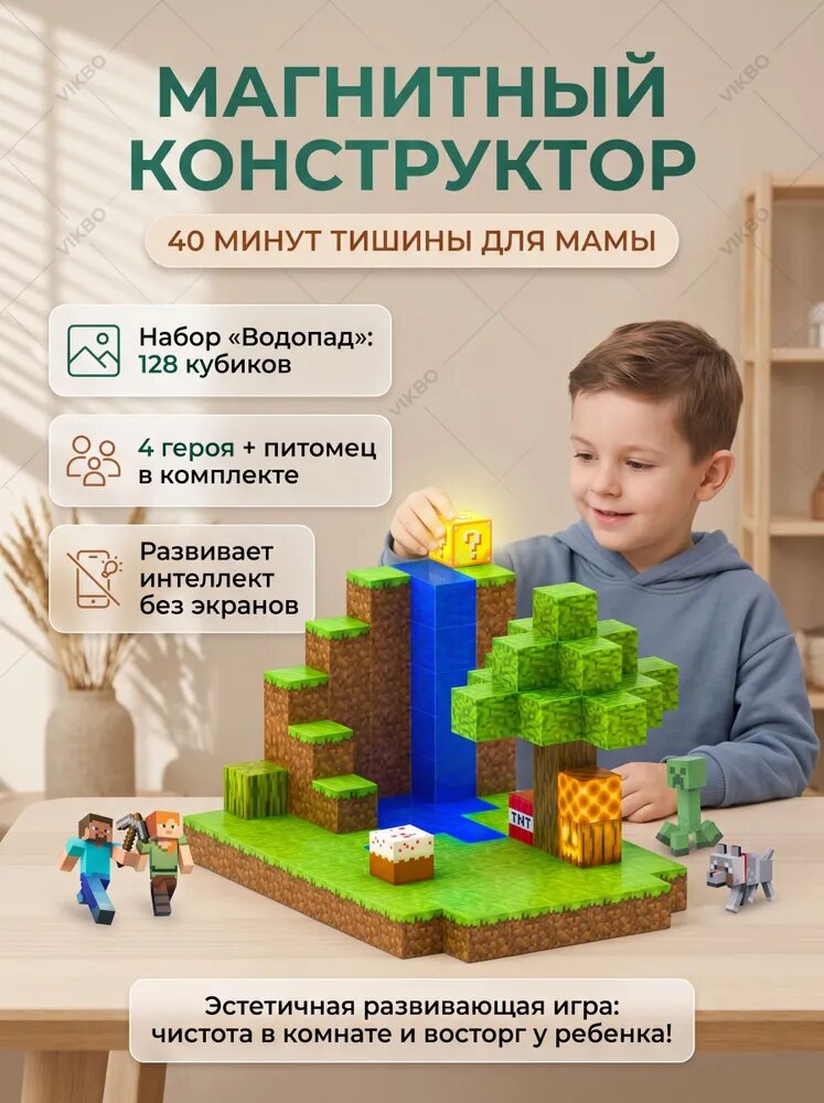 Магнитный конструктор Minecraft Водопад 128 блоков