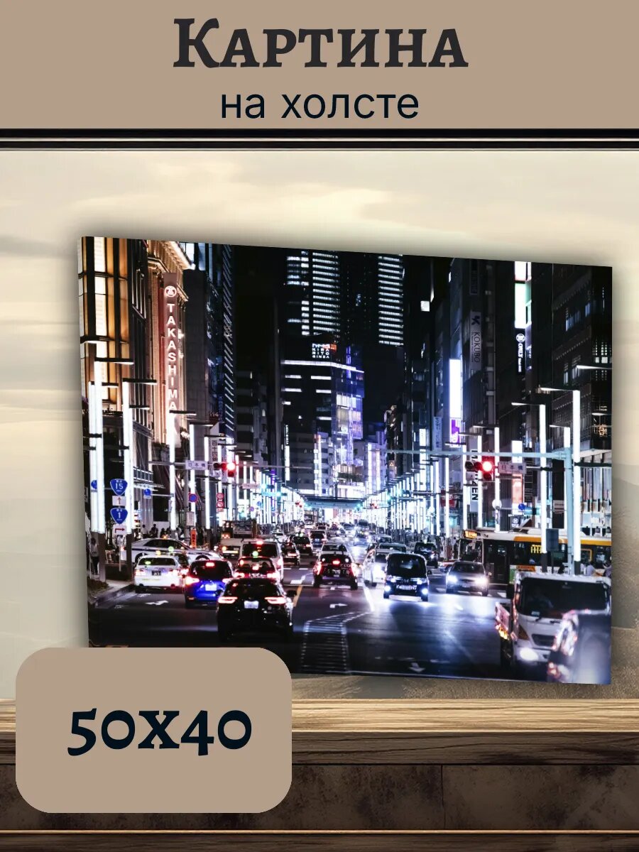 Картина Япония Japan 40x50 Токио ночной мегаполис