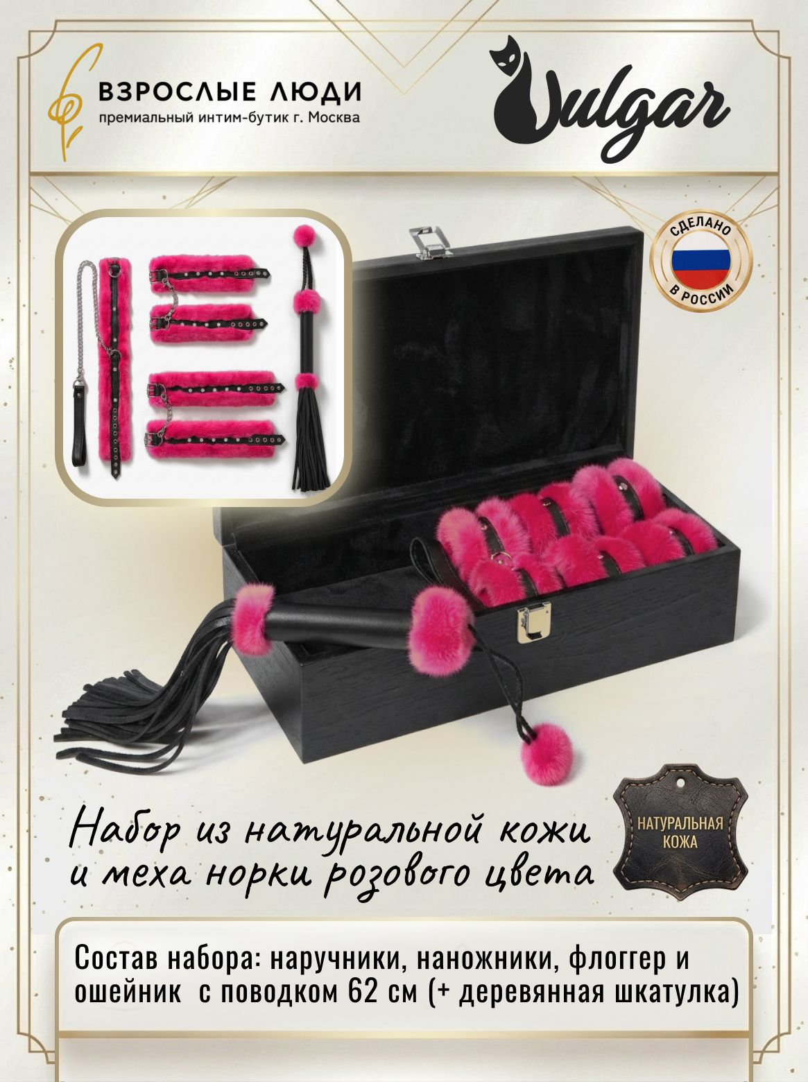 VULGAR Игровой набор в деревянной шкатулке. (Натуральная кожа, мех норки) PINK (ушки в набор не входят)