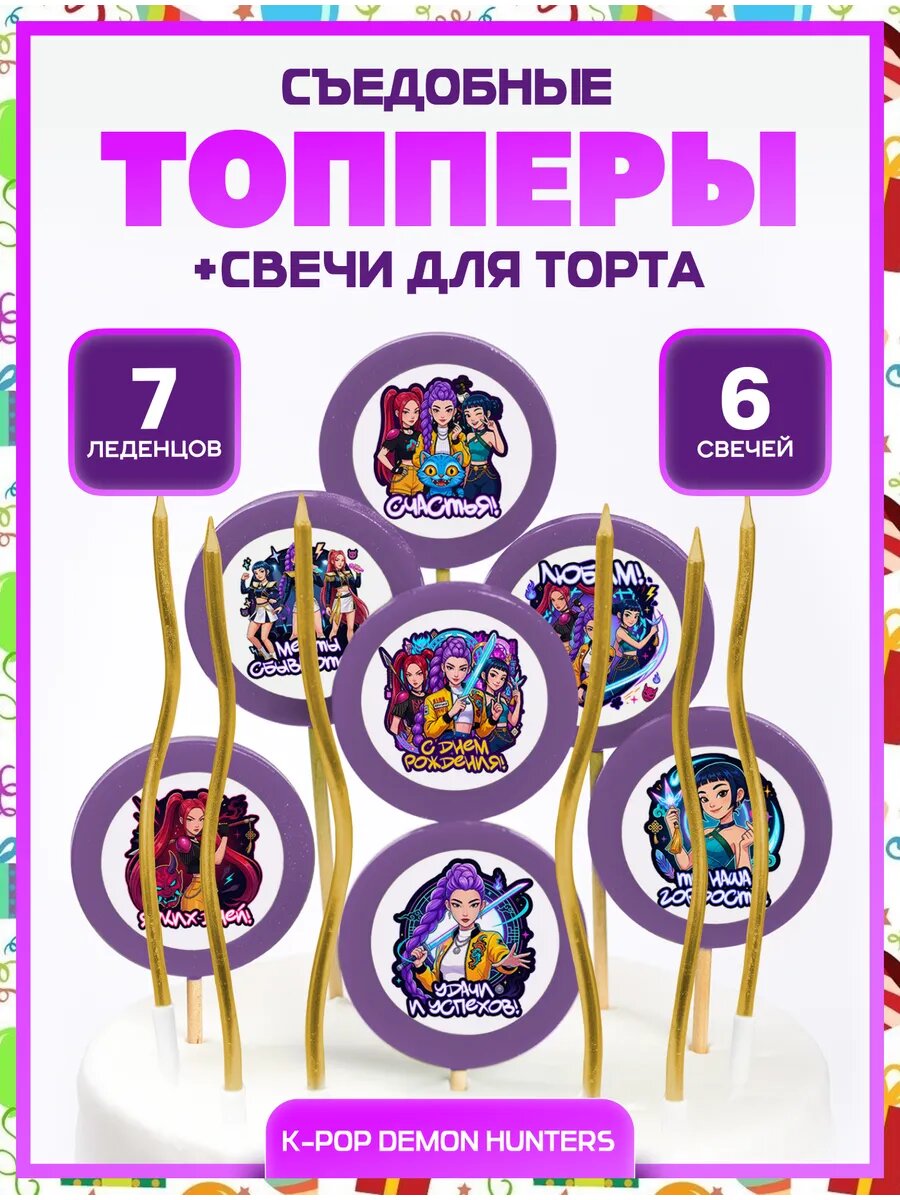 Топпер на торт. Охотницы на демонов. Надписи + Золото