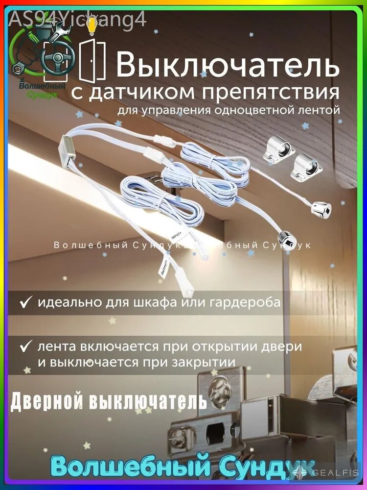 Выключатель с датчиком препятствия для шкафа и гардероба включает LED-ленту при открытии д, новый стиль 2026 года