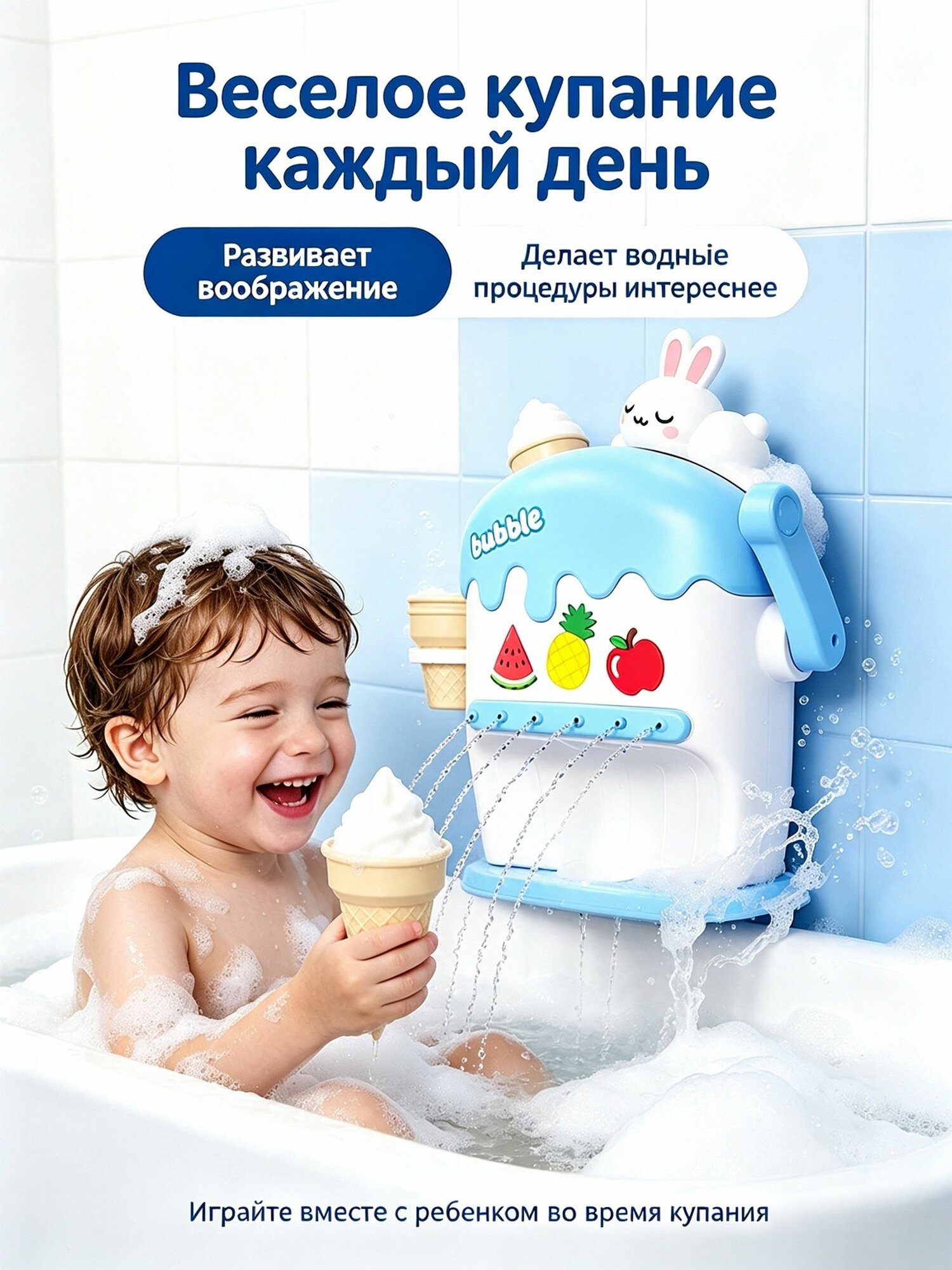 Детская игрушка для купания "Маленький мастер мороженого", 2 в 1: пеногенератор и душ, на присосках, без батареек