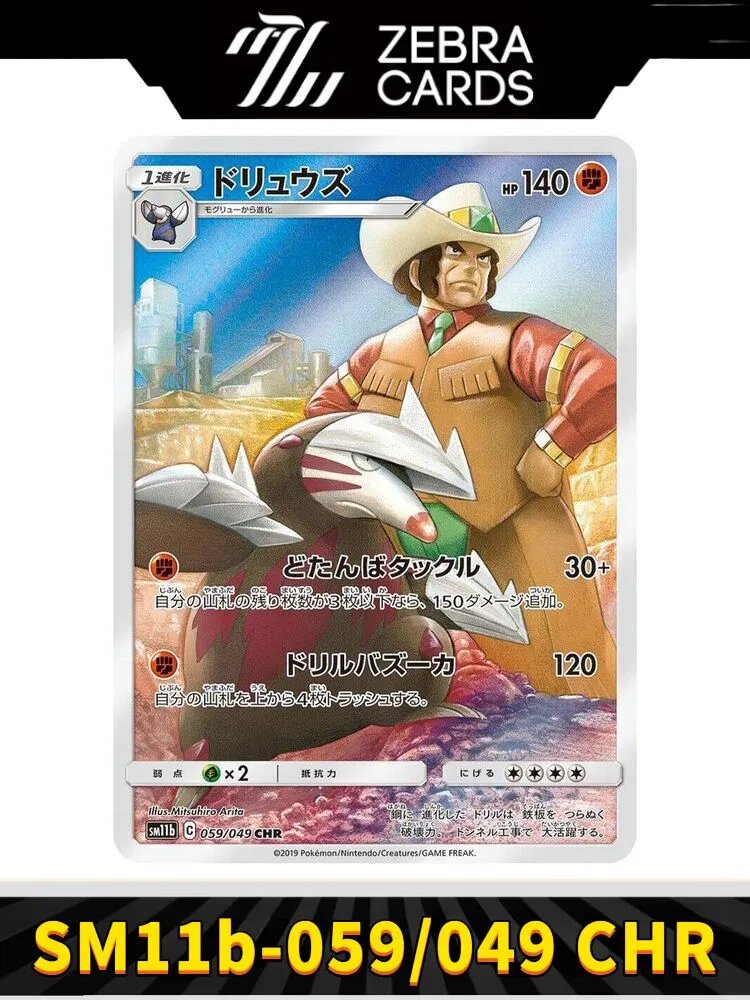 Покемон карты Pokemon PTCG Sun & Moon SM12-Dream League(Японский)
