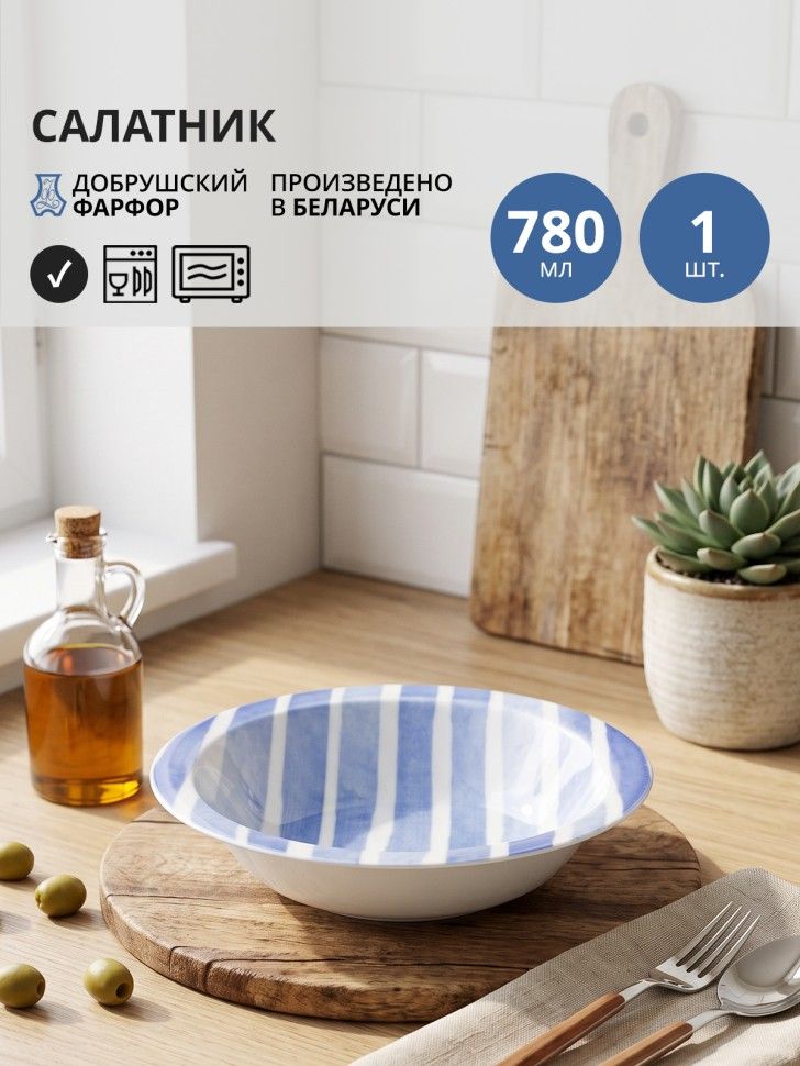 Салатник 780 мл Добрушский фарфор Океан