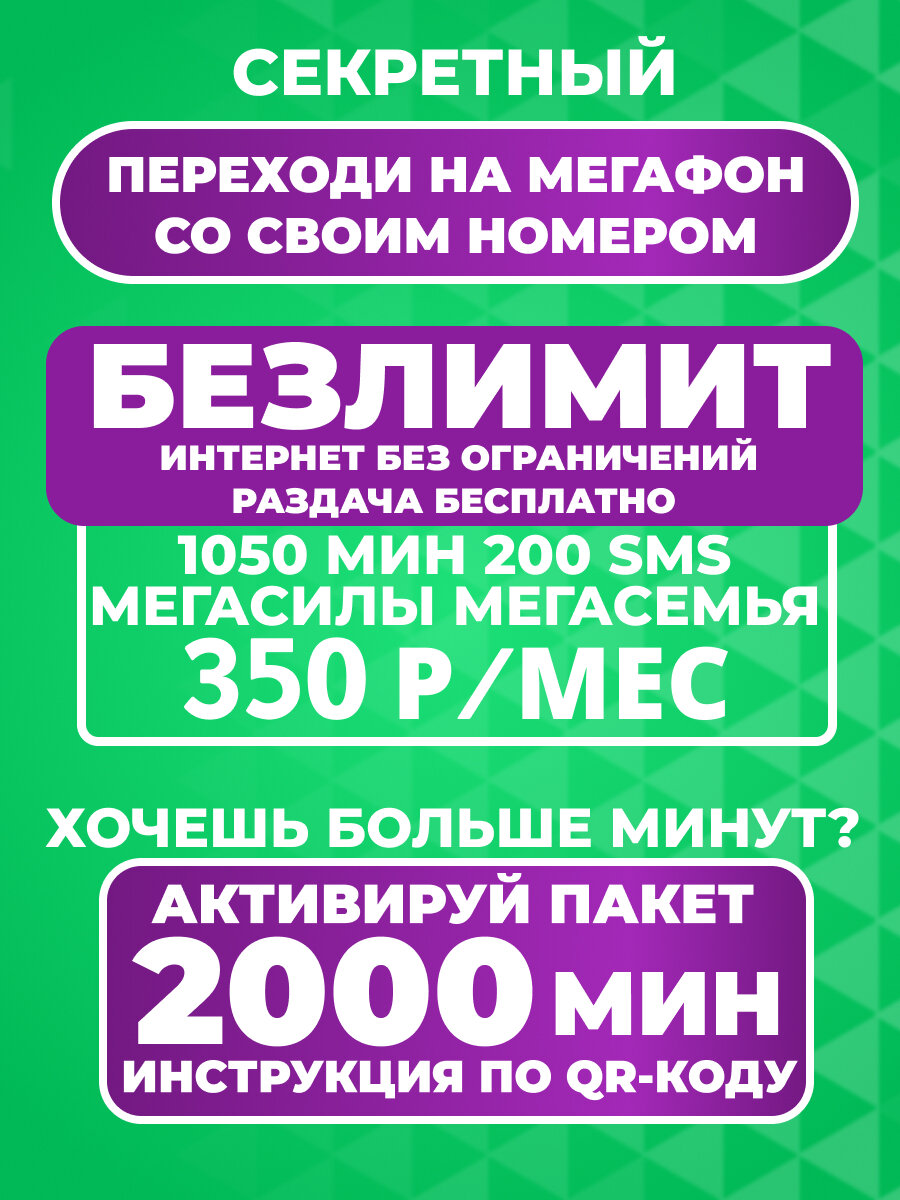 МегаФон Sim-карта безлимитный интернет для модема, роутера, планшета, телефона