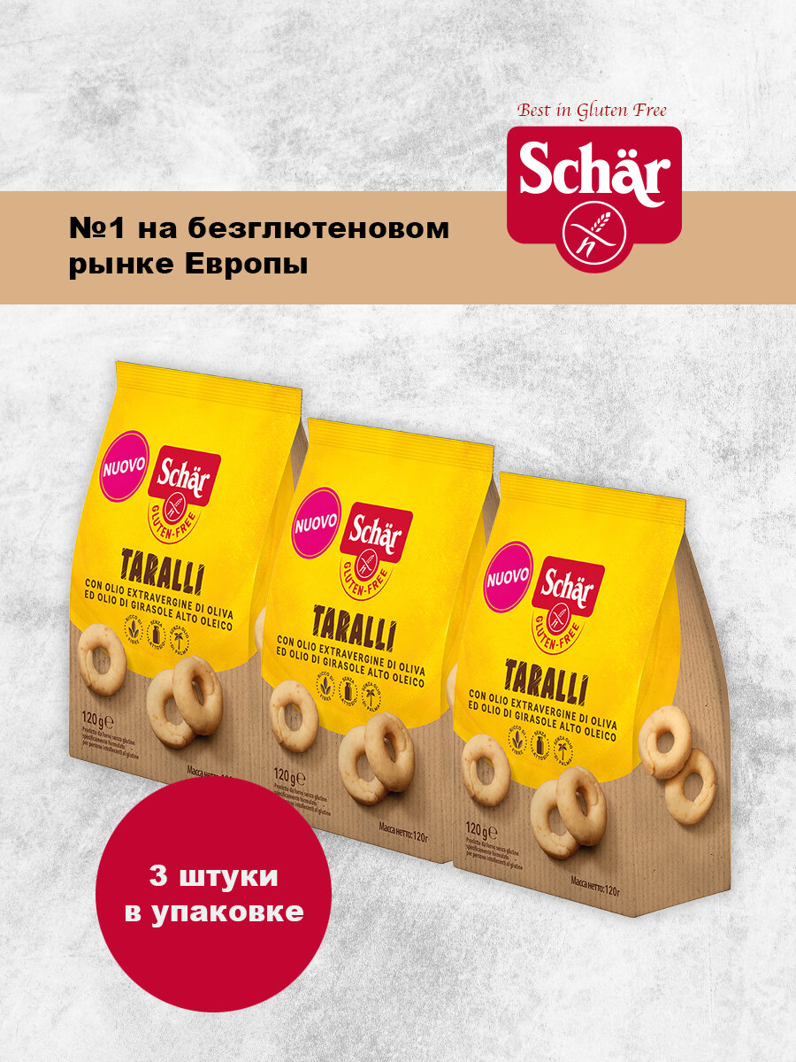 Сушки Taralli 120 гр/3 штуки