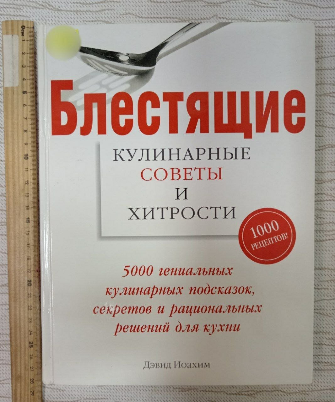Блестящие кулинарные советы и хитрости