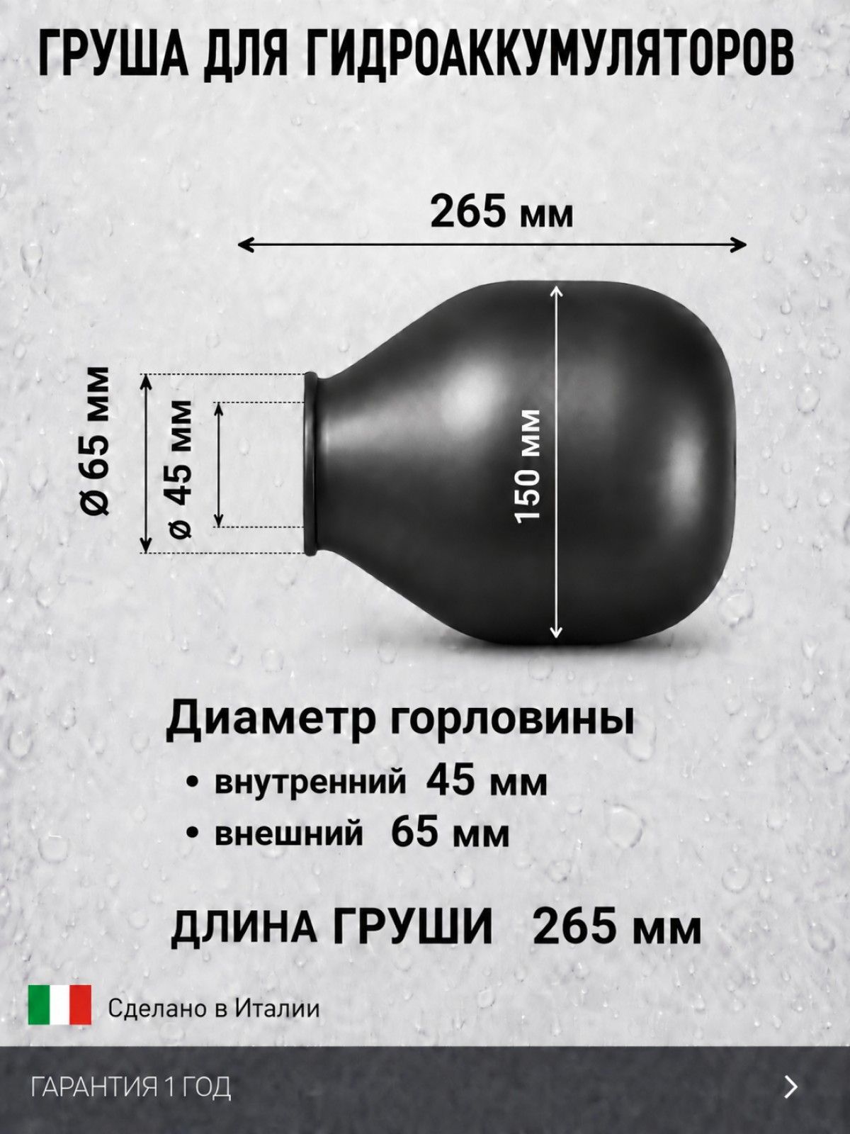 Груша 18 литров Wester для бака WAV, WAO, WRV, непроходная, для гидроаккумулятора и расширительного бака, Италия — фото 1