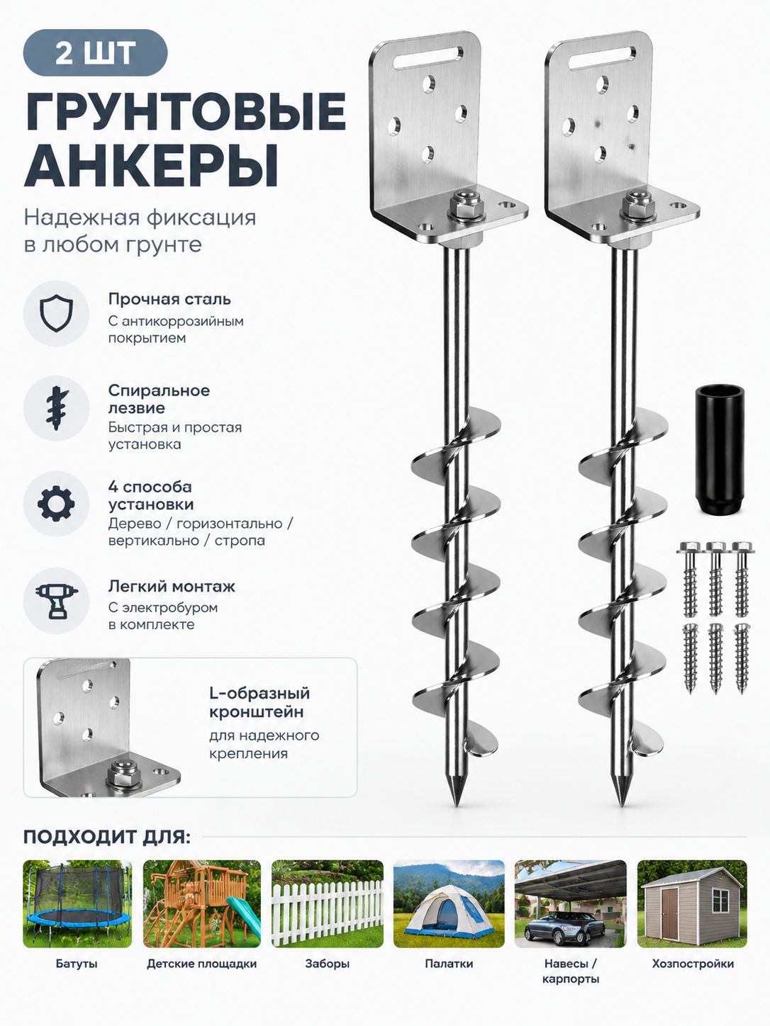 Набор грунтовых анкеров с креплением для батута и навеса 50 см (2 шт.). Сверхпрочные винтовые колышки с опорной пластиной, серебристый--NS928