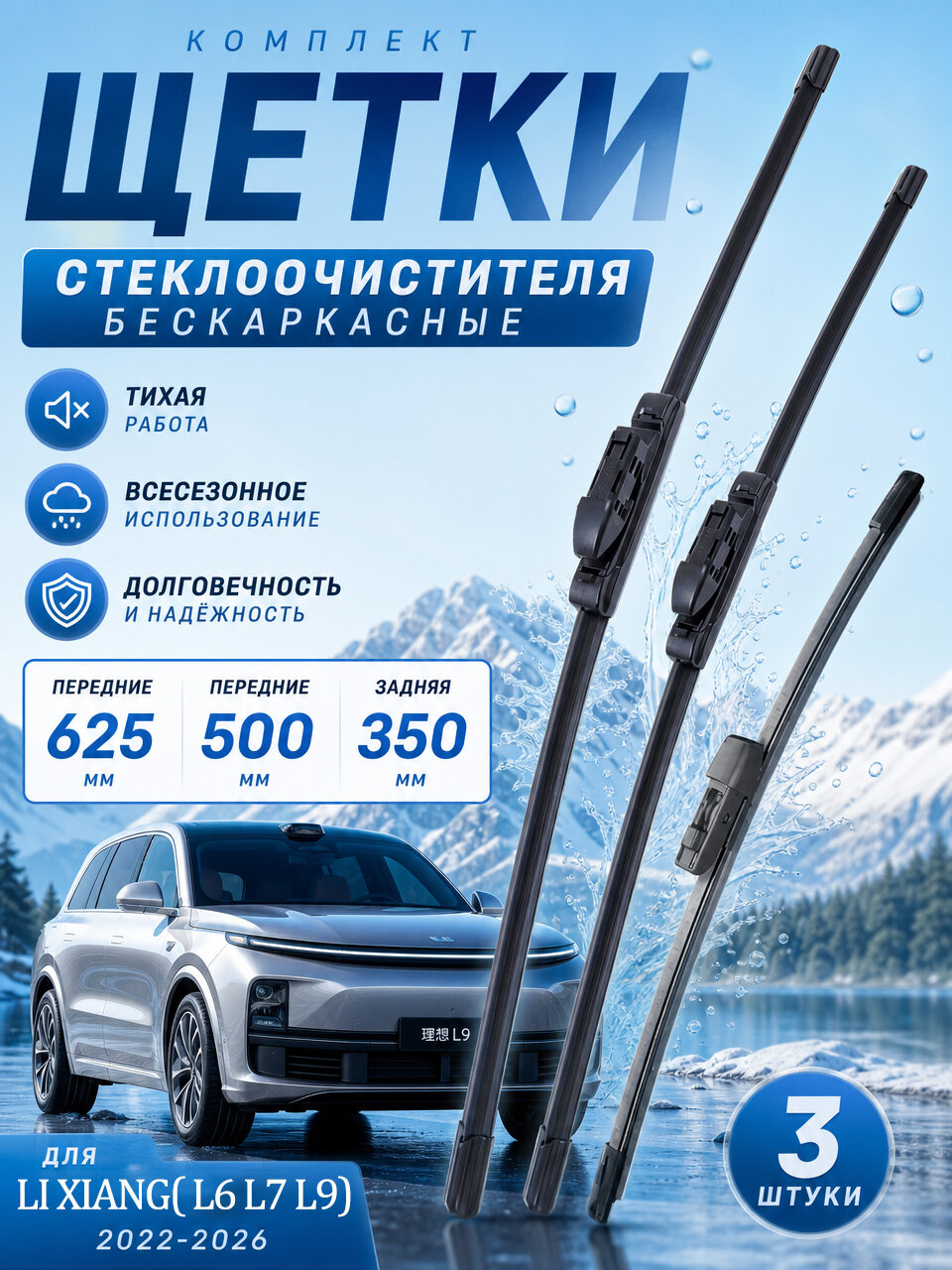 LINTIAN Щетка стеклоочистителя Бескаркасная, арт. TZ3-L6L7L9-252014-B5, 62.5 см + 50 см
