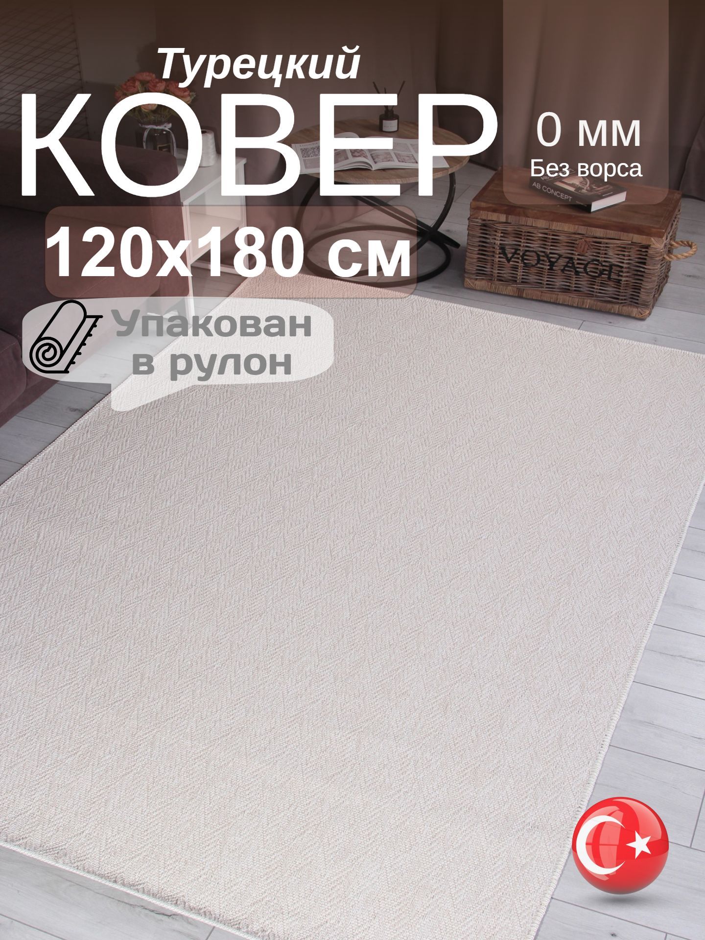 Carpet-Gold Ковер 120x180 см 0 мм однотонный кремовый