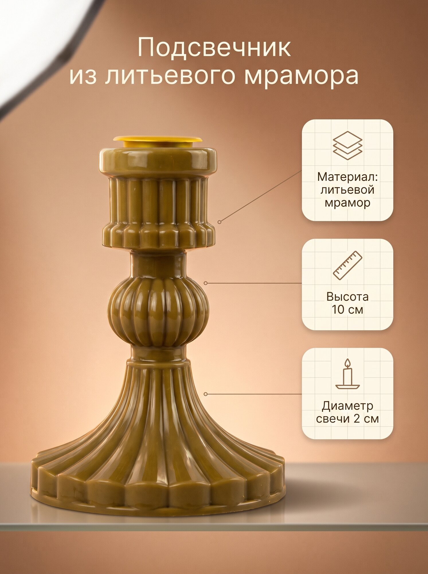 Подсвечник для тонкой свечи, литьевой мрамор, высота 10см, ширина в основании 8 см, цвет кофе (16)