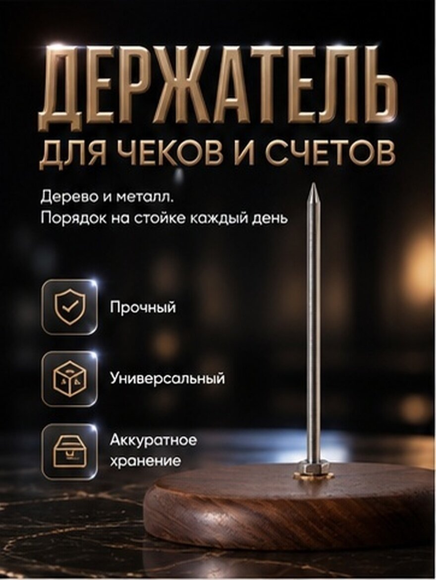 Держатель Чеков Из Дерева И Металла Коричневый Размер 9.00X9.00X9.00CM