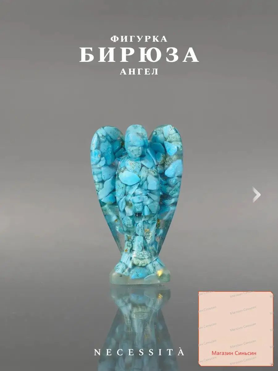 Талисман Оберег/Фигурка ангела с натуральными камнями бирюза