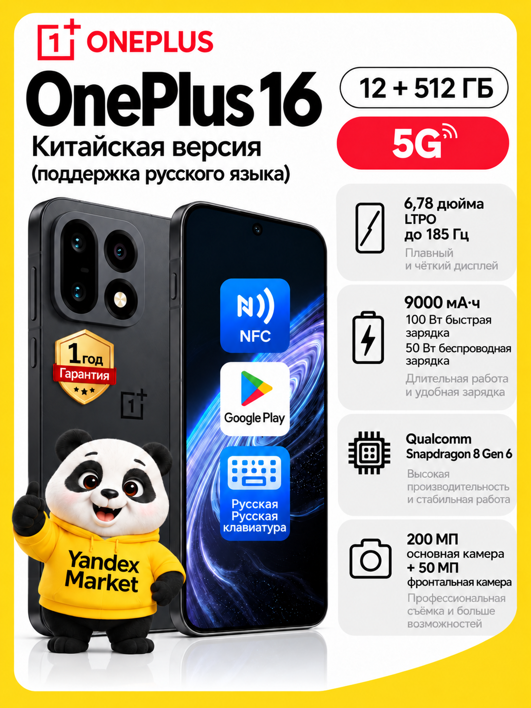 Смартфон OnePlus 16 12/512 ГБ 5G , Snapdragon 8 Elite Gen 6 9000 мАч 185 Гц 200 Мп NFC CN черное
