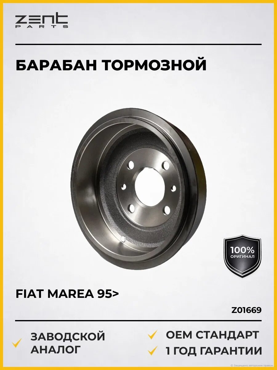 Тормозные барабаны Zentparts Z01669 Фиат Marea 1.4i-1.9TD 95 Fiat Marea 1.4i-1.9TD 95