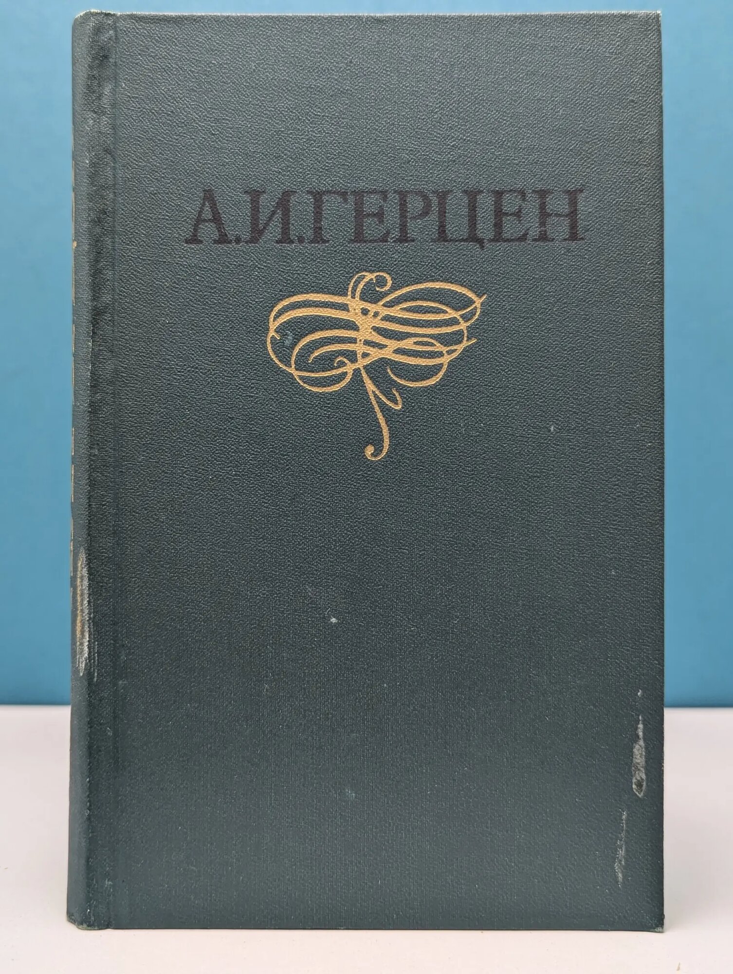 А. И. Герцен. Собрание сочинений в 8 томах. Том 3 Герцен Александр Иванович 1975