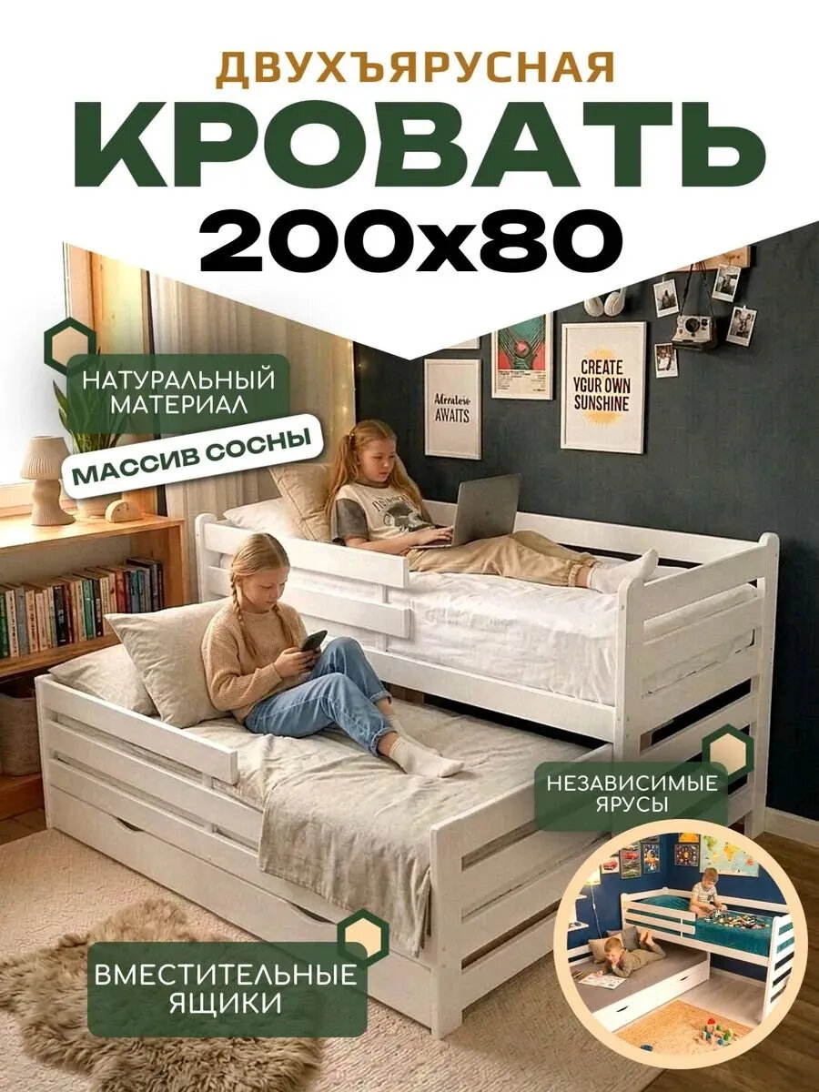 Кровать детская 200х80 двухместная выдвижная с ящиками двухъярусная для подростков "20 MIX КиЯнка"
