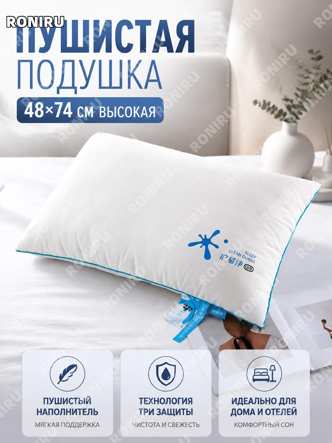 Трехзащитная подушка 48×74 см высокая 800 г, одна штука, пушистая подушка-вкладыш для дома и отелей для сна дома