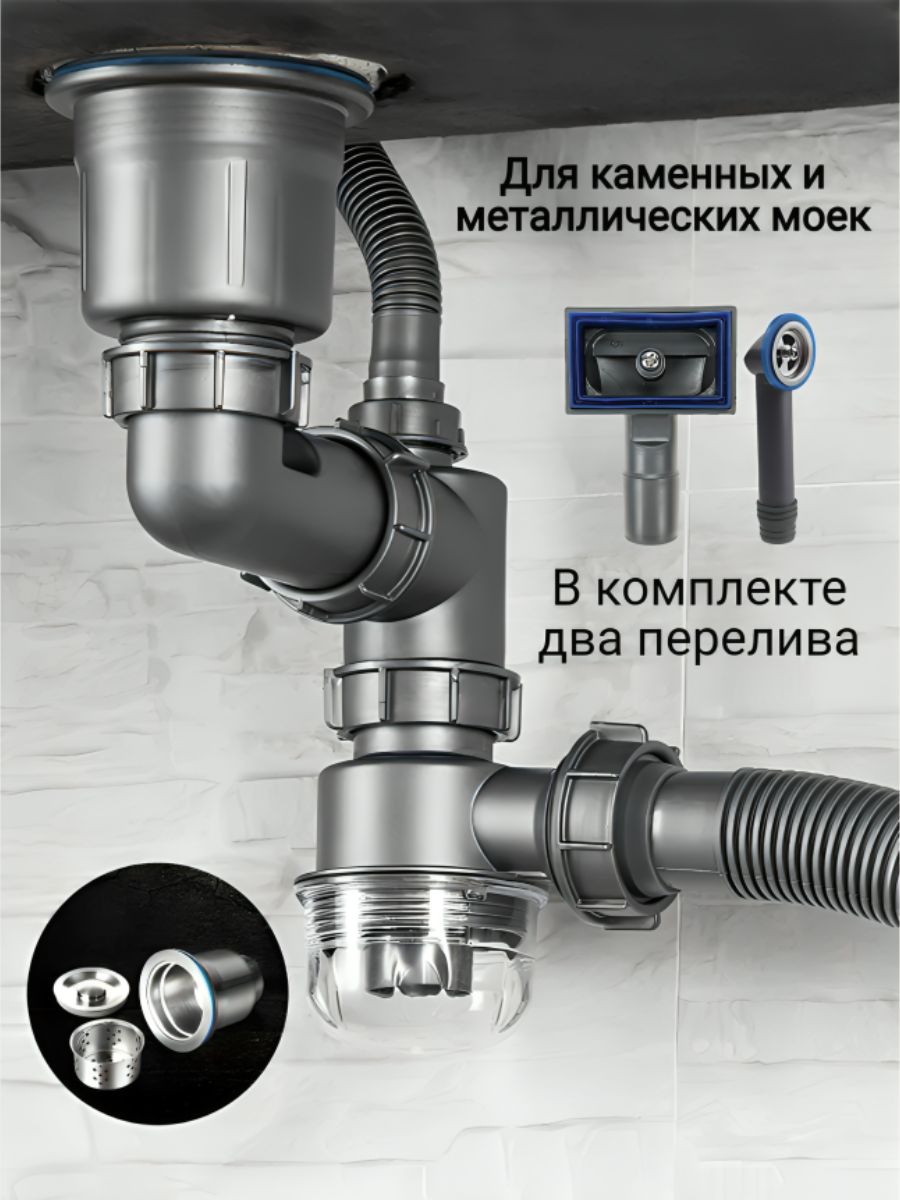 Сифон для кухонной мойки из камня или металла