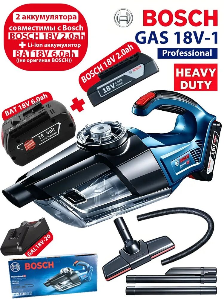 Пылесос Bosch GAS 18V-1, 1 АКБ Bosch 18В 2.0Ач + 1 АКБ 18В 6.0Ач (не бренd), ЗУ, насадки, сертификат