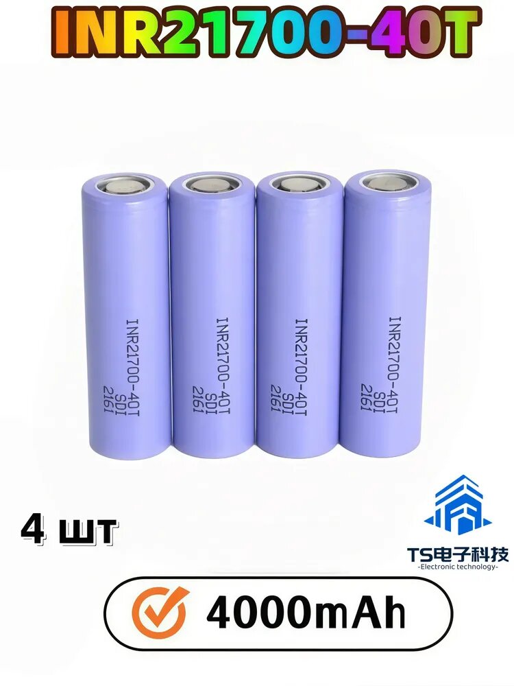 Аккумулятор 21700 3,7В 4000mAh 30A для мощной электроники