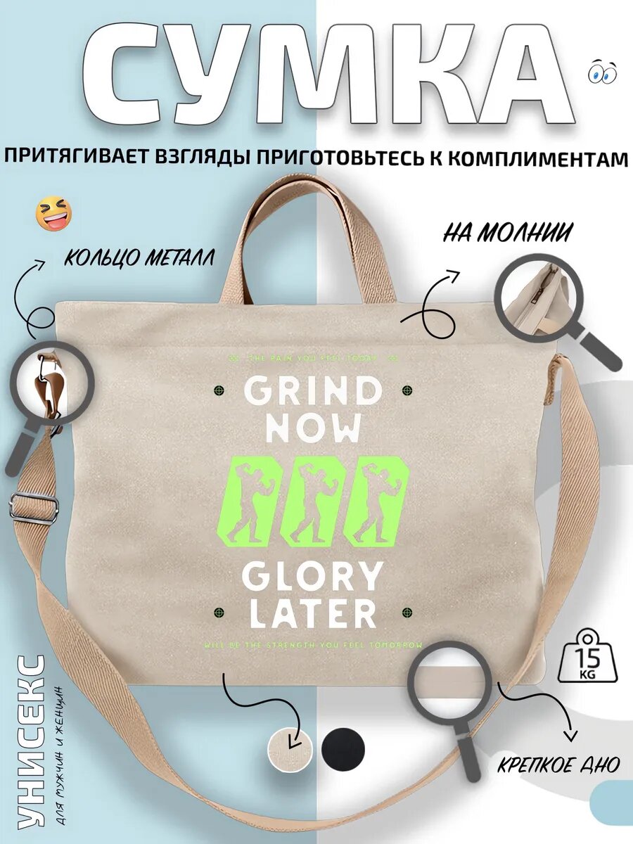 Сумка шоппер  Тренируйся сейчас слава потом