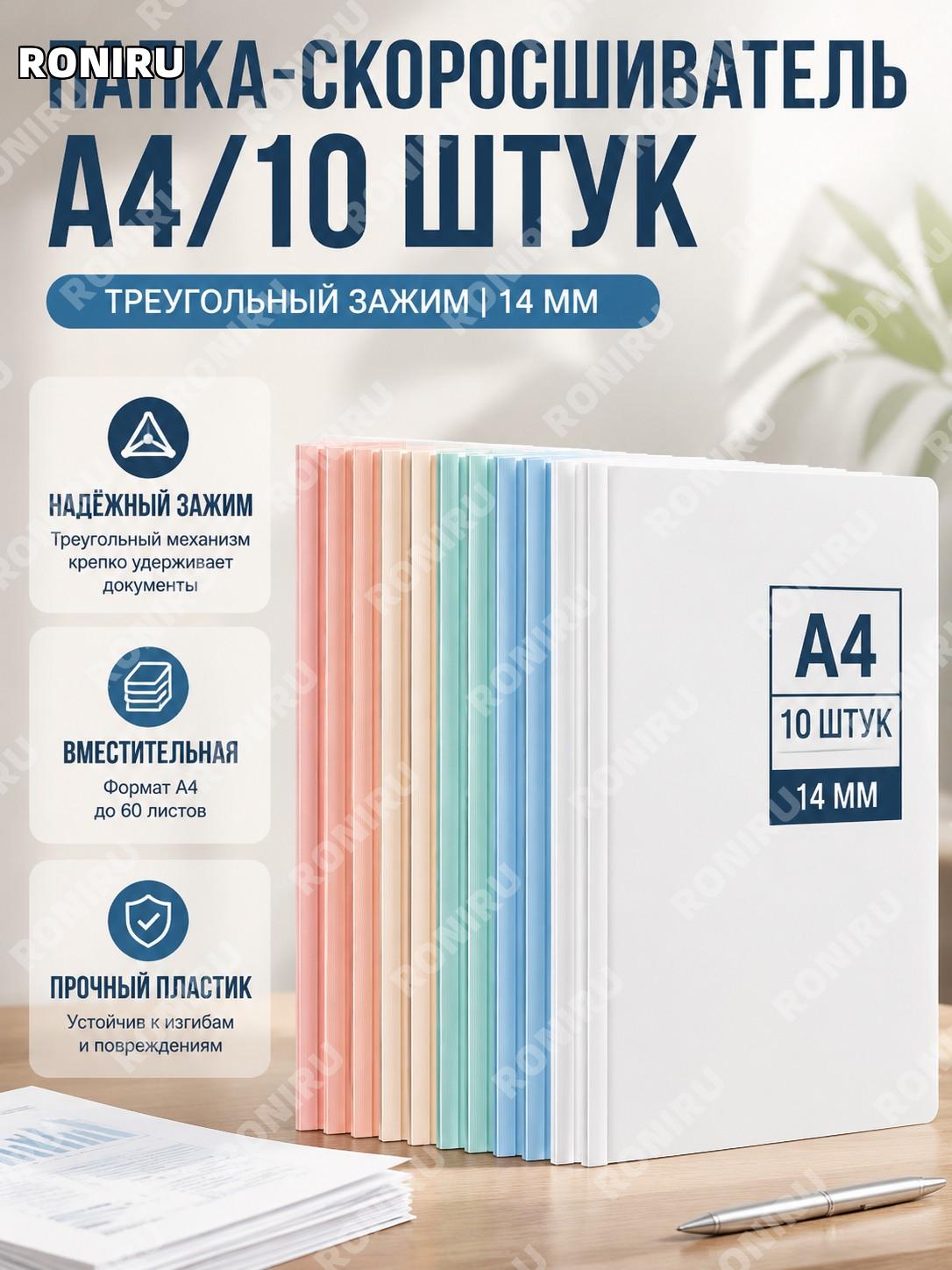 Набор треугольных зажимов A4 10 шт с утолщенной планкой 14 мм пластиковый для документов и офиса на каждый день