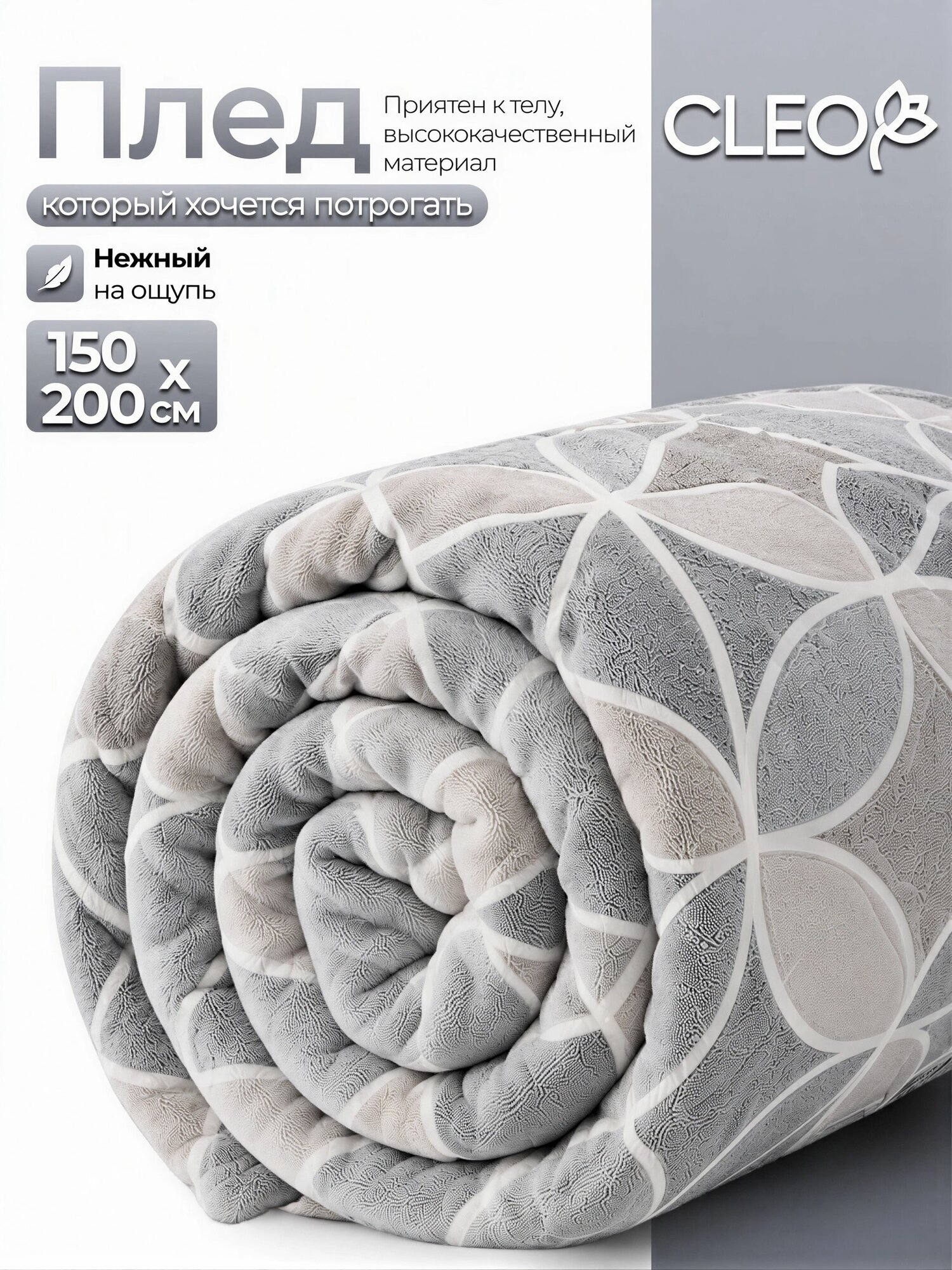 Плед 150х200 пушистый с узором Cleo Bamboo покрывало на кровать и диван флисовый