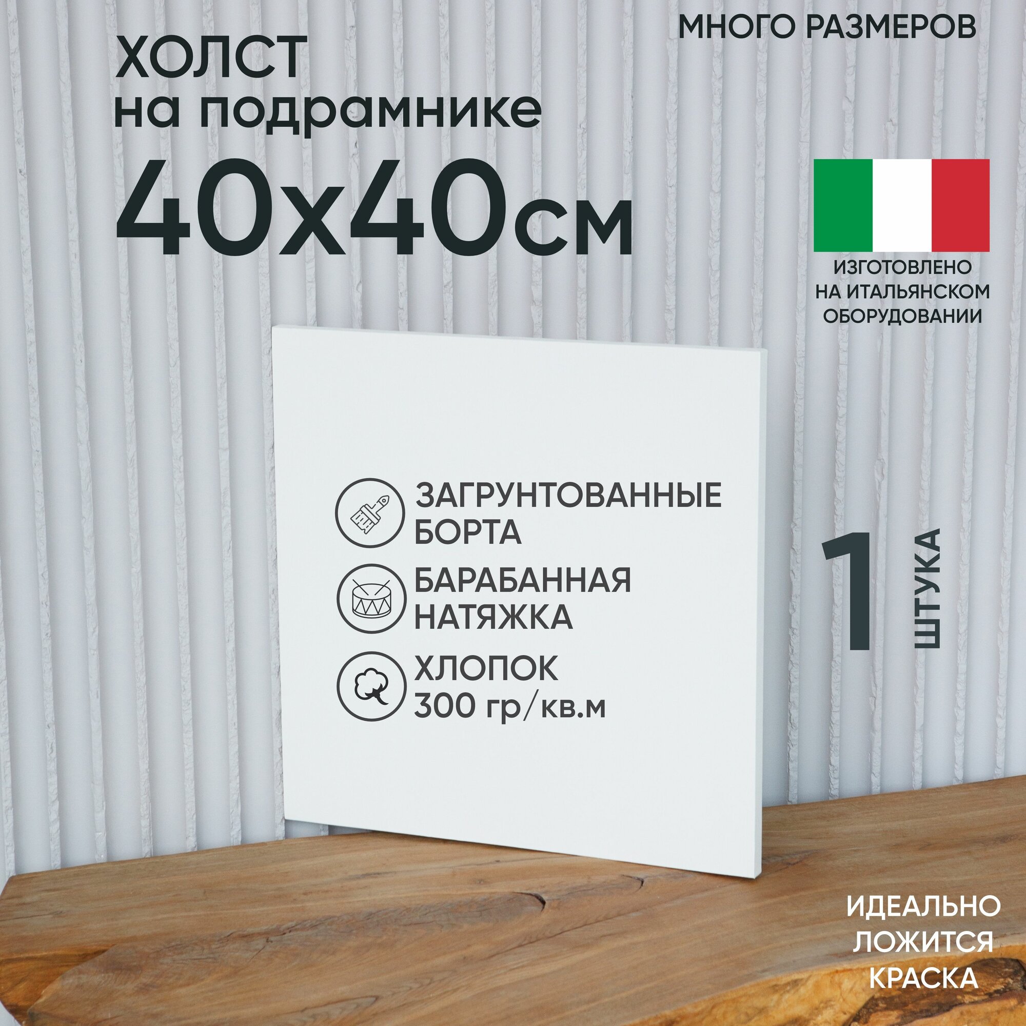 Холст на подрамнике, 1 шт, размер 40х40 см, Артель художников, хлопок 300 г/м2, грунтованный