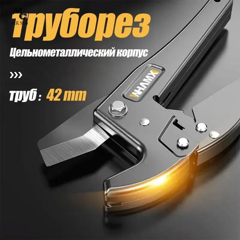 Ножницы для полипропиленовых труб