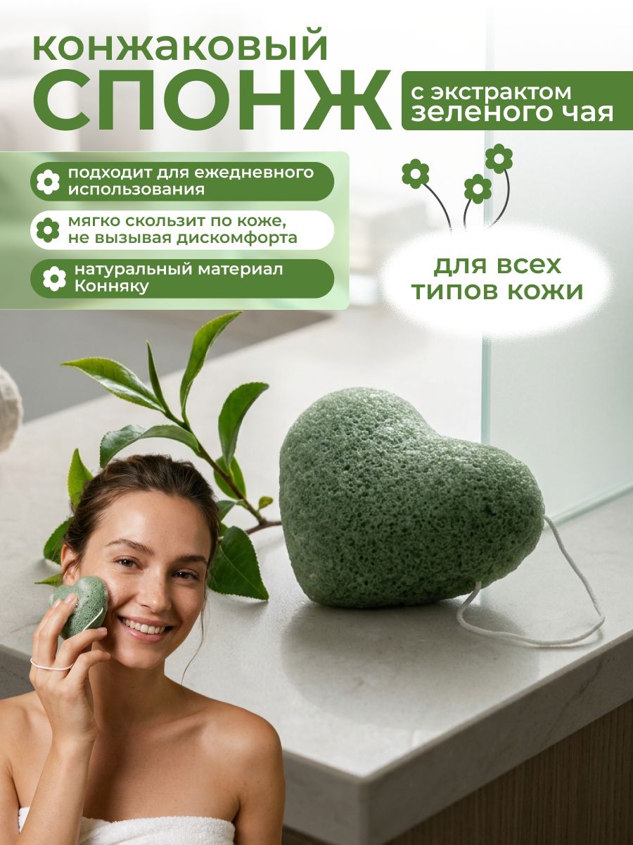 Спонж конжаковый для умывания, сердце, 2 шт