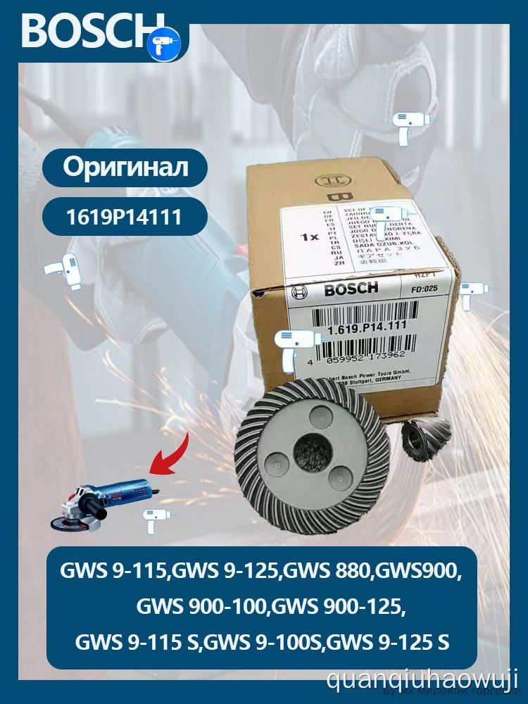 Оригинальны Коническая пара BOSCH к GWS 9-115, GWS 9-125, GWS 880, GWS900, GWS 900-100, 1619P14111