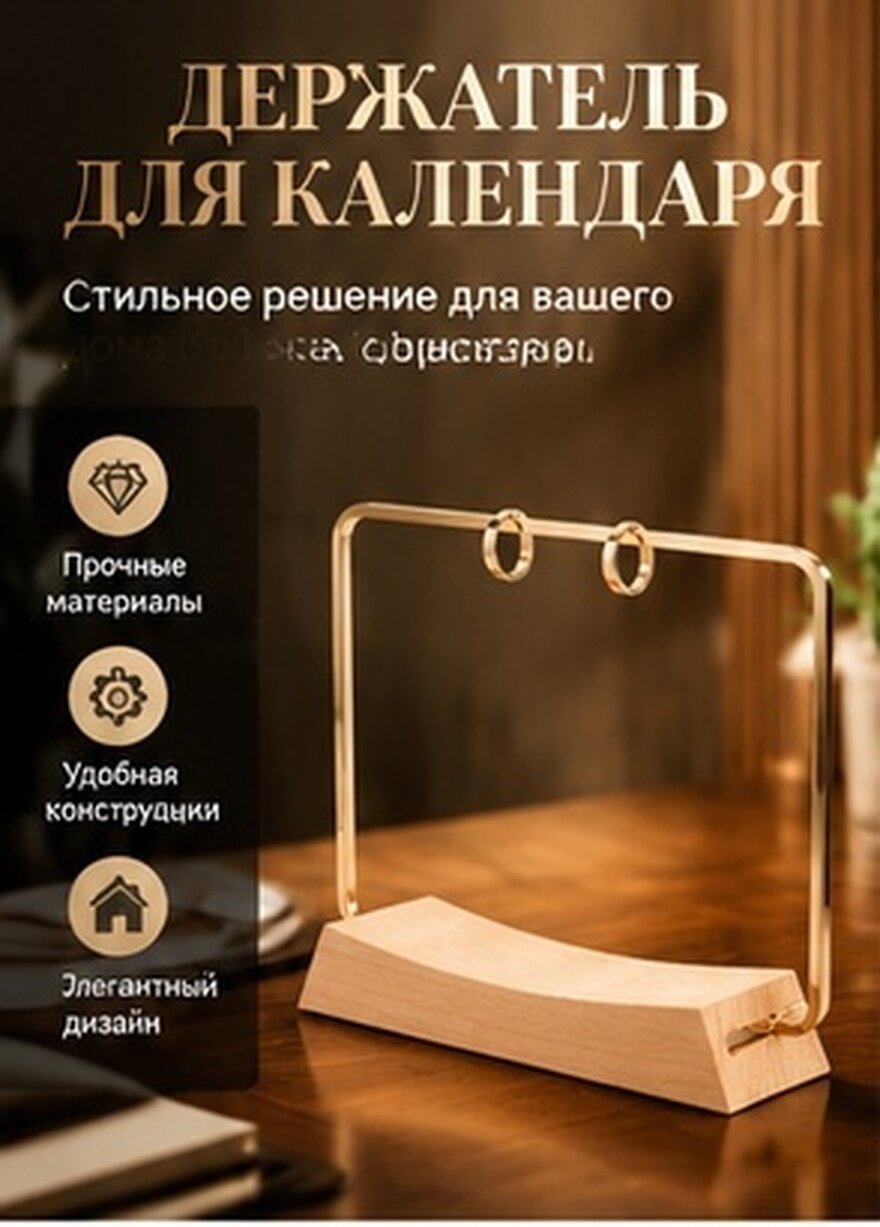 Подставка настольная деревянная с металлической рамой для календаря