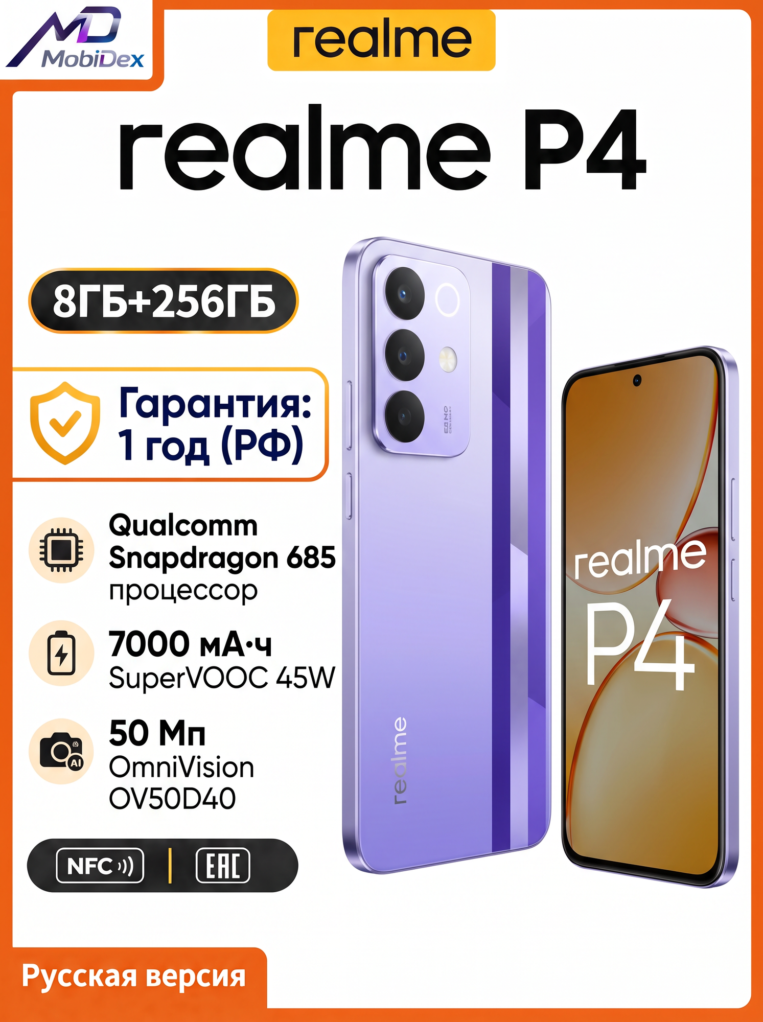 Смартфон realme P4 8+256 ГБ, фиолетовый, 4G, RU‑версия, EAC, 6,8", до 24ГБ ОЗУ, IP65, 50Мп камера, 7000мАч 45Вт