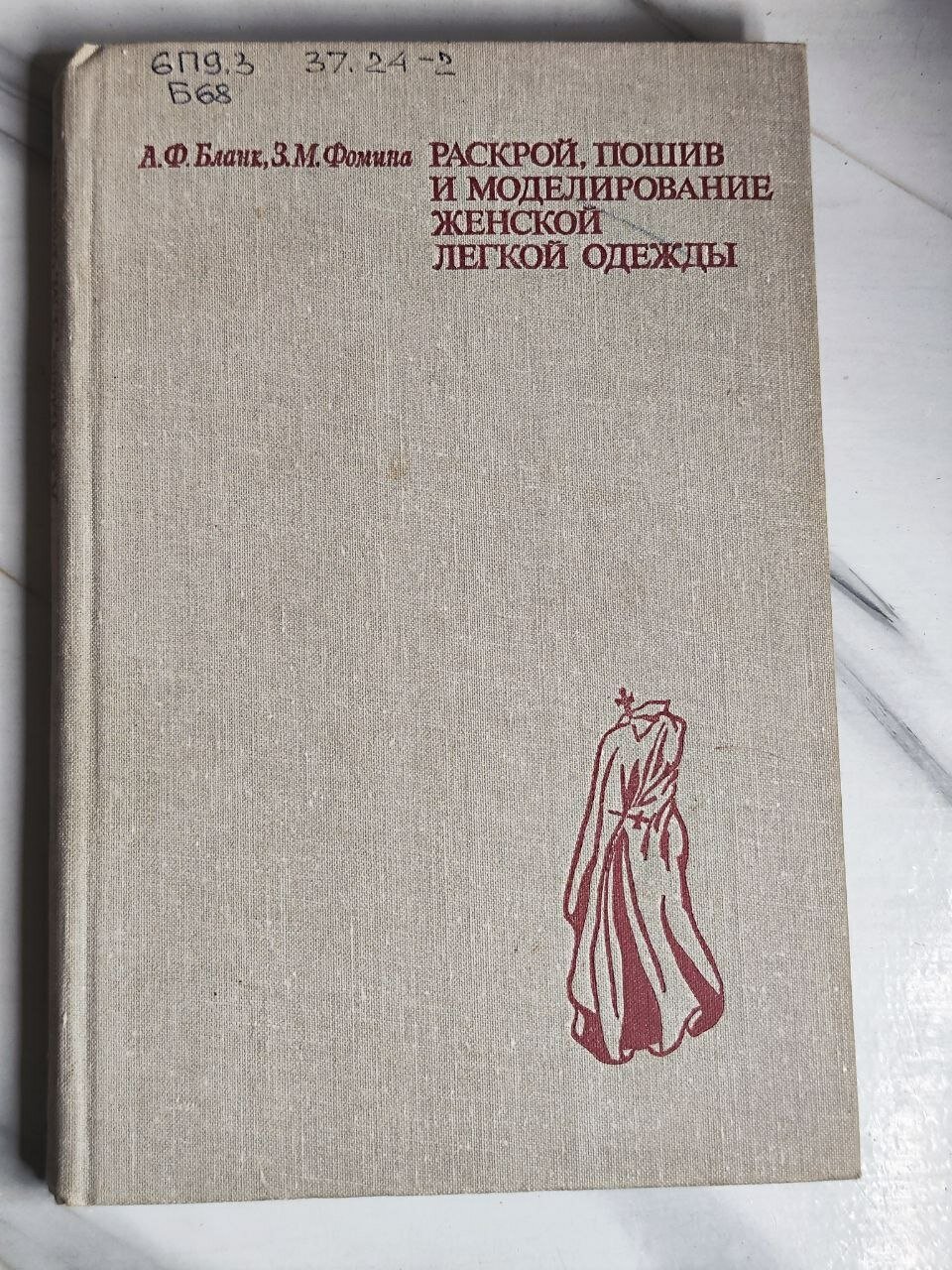 Раскрой, пошив и моделирование женской легкой одежды