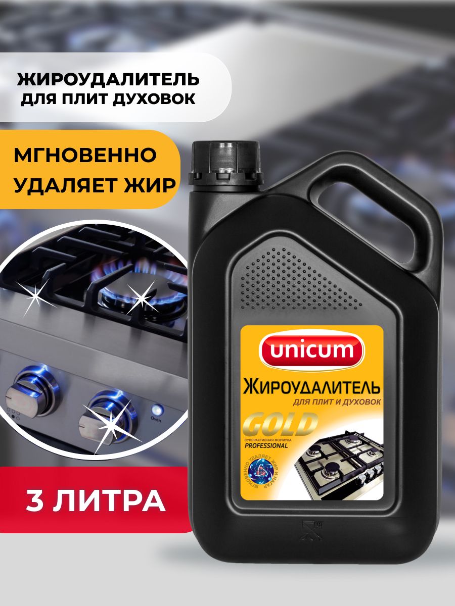 Антижир, жироудалитель для кухни, плит и духовок UNICUM Gold 3 л