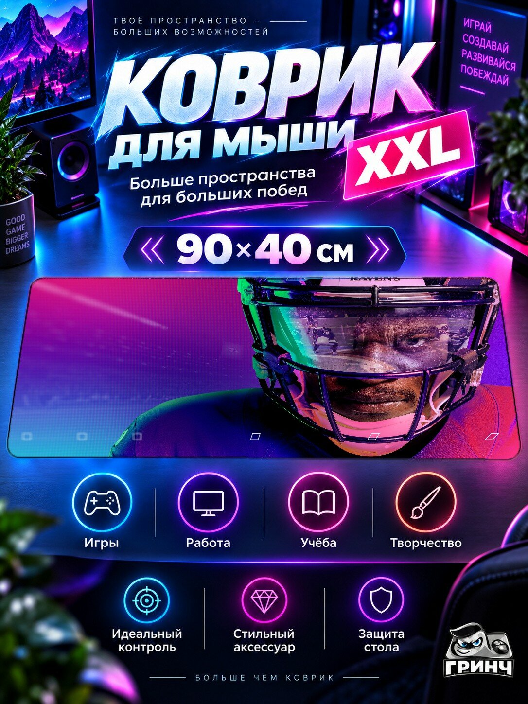 Игровой коврик для мыши 90×40 см — Nfl Pro Era / Нфл Про Ера — Nfl Pro Era