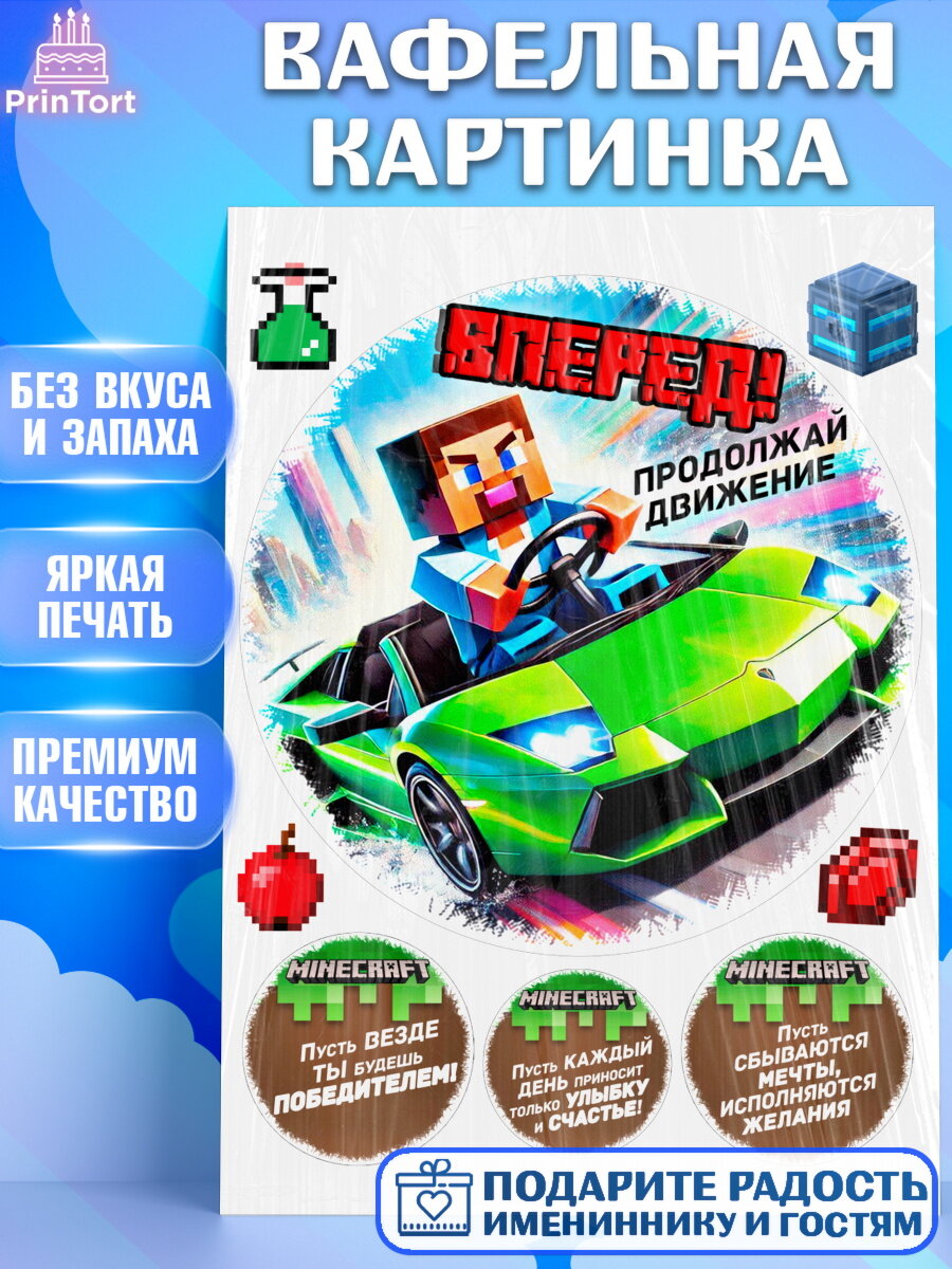 Вафельная картинка на торт Майнкрафт ребёнку в день рождения