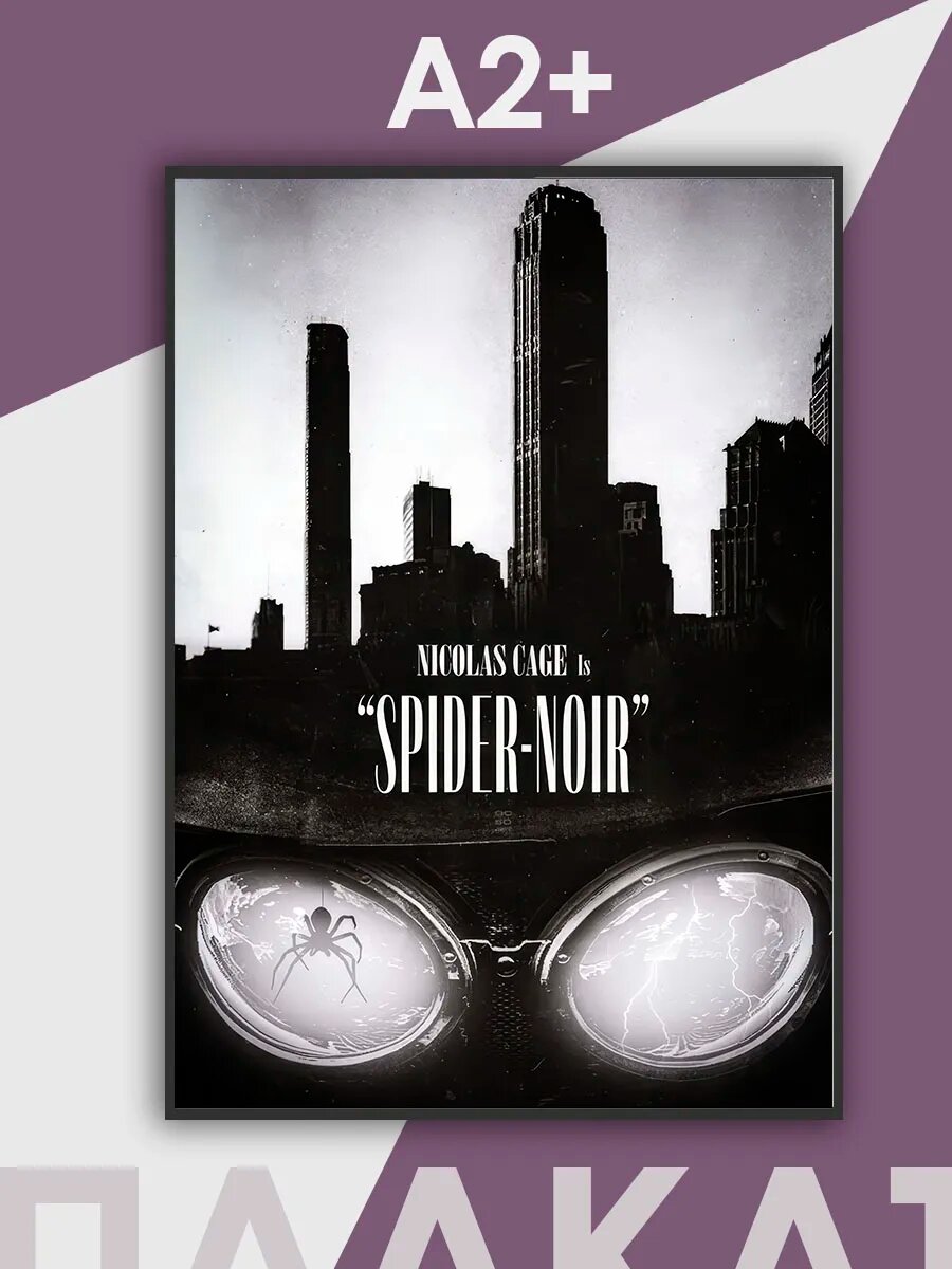 Постер черно белый супергерой человек паук нуар Spider noir