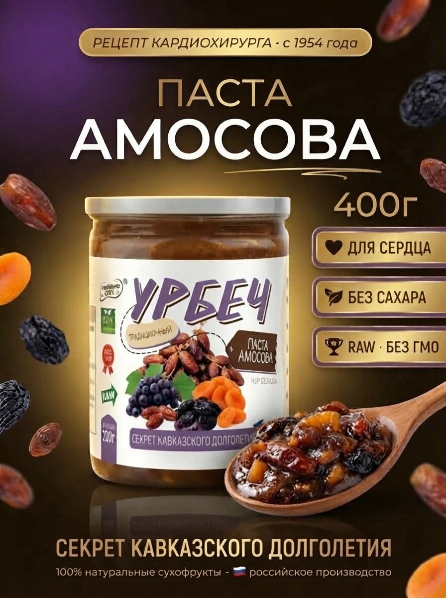 Паста Амосова Намажь_орех натуральные сухофрукты без сахара 400гр ЗОЖ продукт