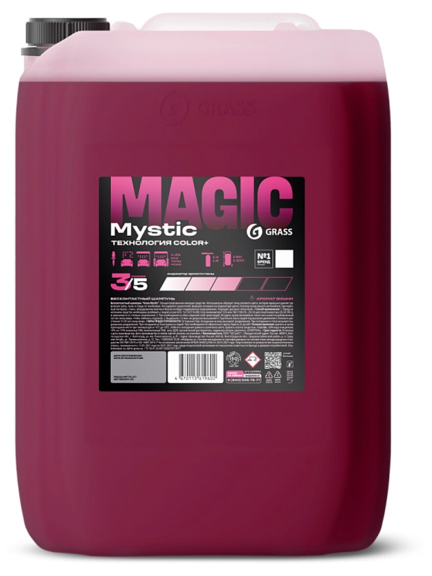 Автошампунь Grass бесконтактный Mystic 22,5 кг