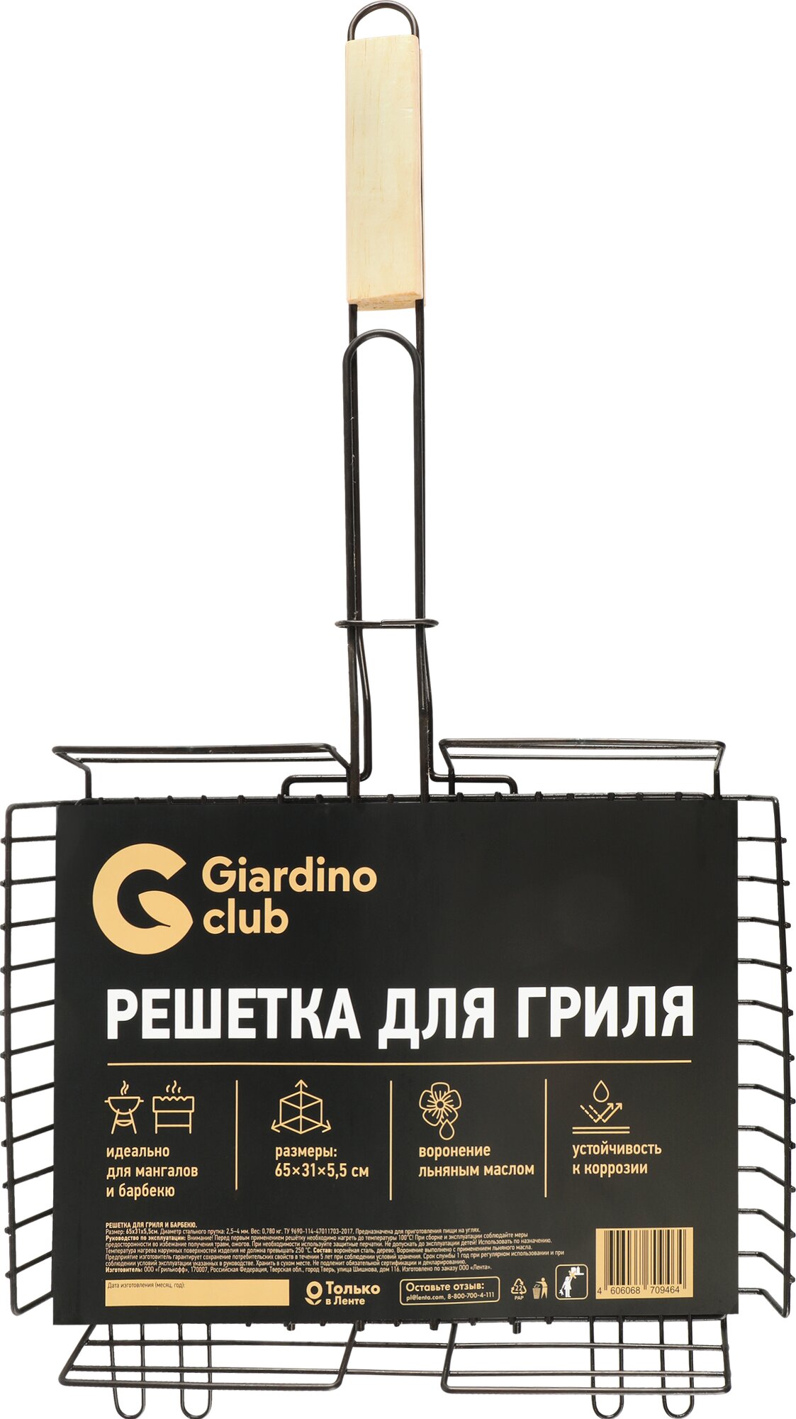 Решетка для гриля GIARDINO CLUB Premium 65х31х5,5см, с воронением