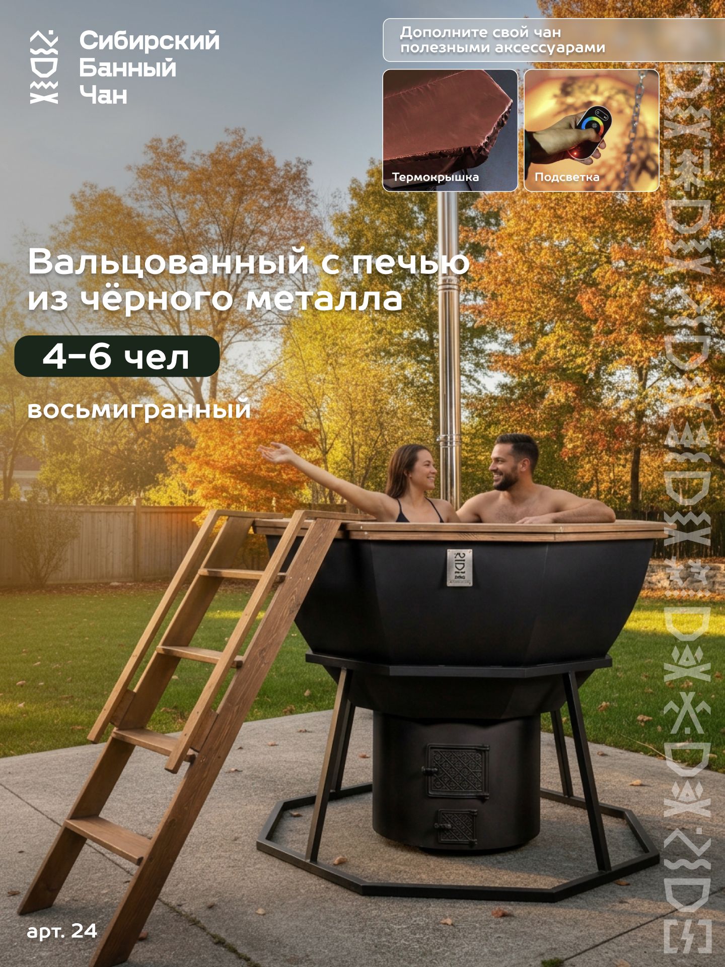 Банный чан 8-гранный 430 сталь 2мм окрашенный с печью и опорой